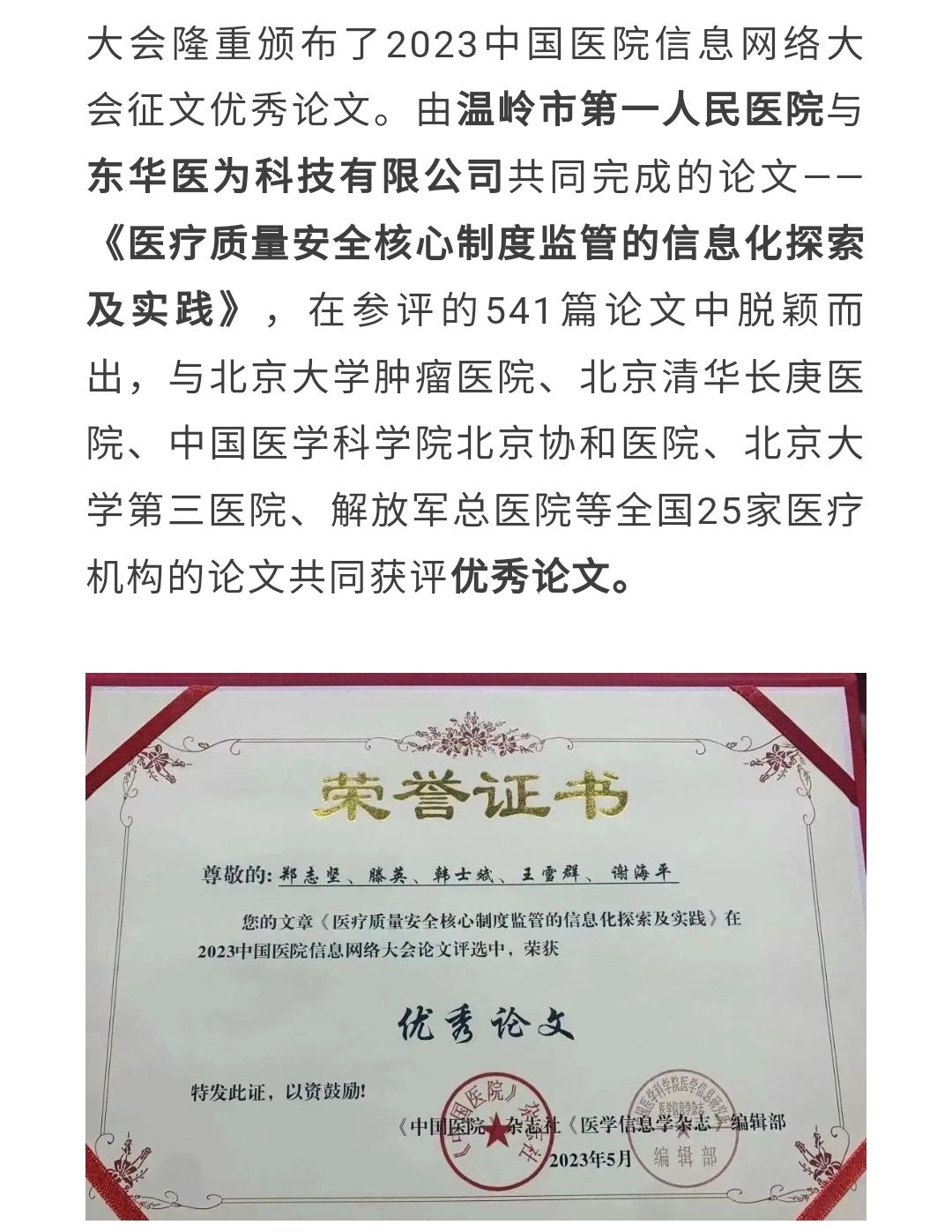 东华医为亮相 CHIMA 2023_财富号_东方财富网