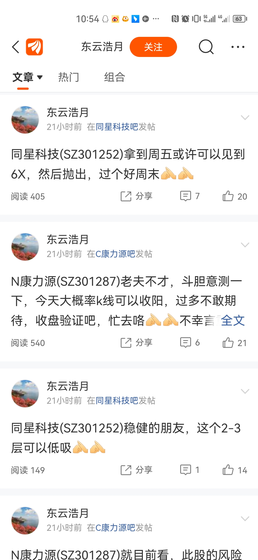 [吃瓜]我之前怼过港龙一哥，他明显追高进来忽悠别人帮他解套的[偷笑]现在又来几个_财富号_东方财富网