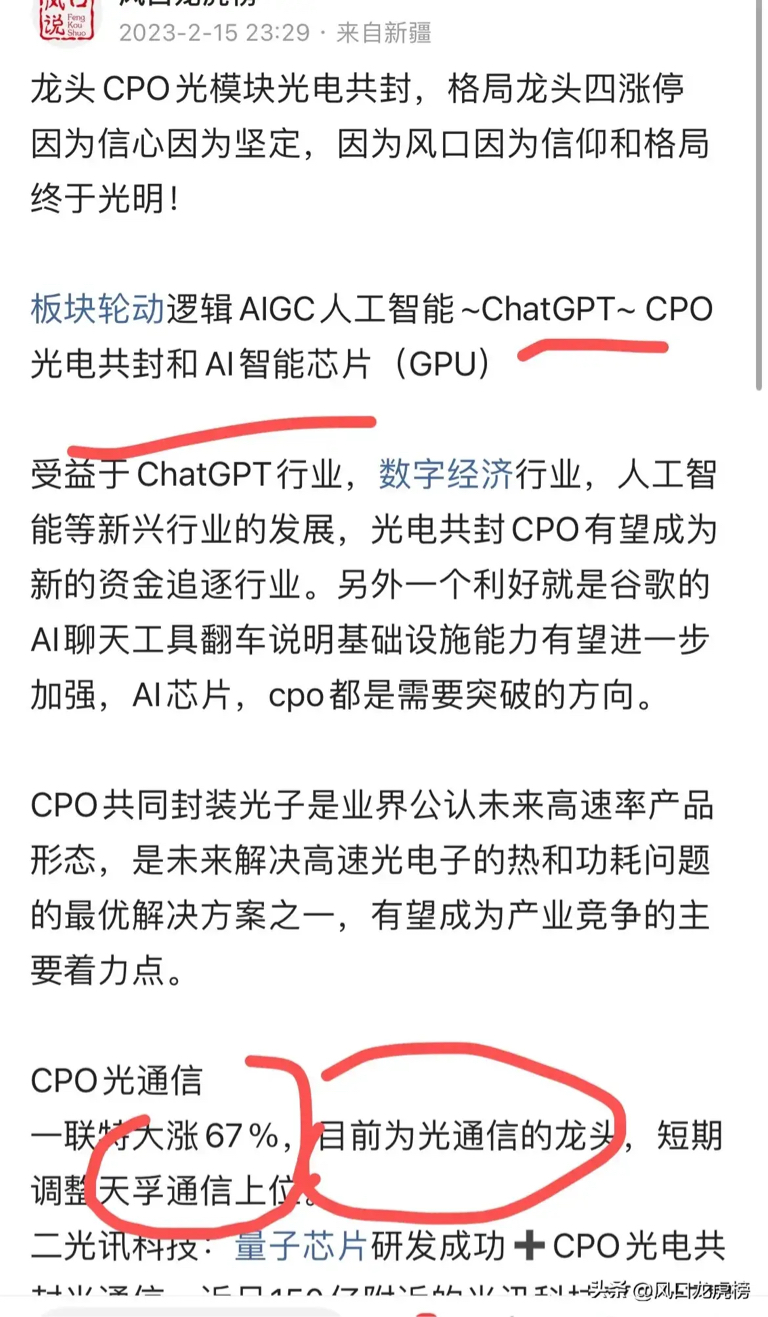 相信光？相信奇迹就会发生CPO光模块最强主线_财富号_东方财富网