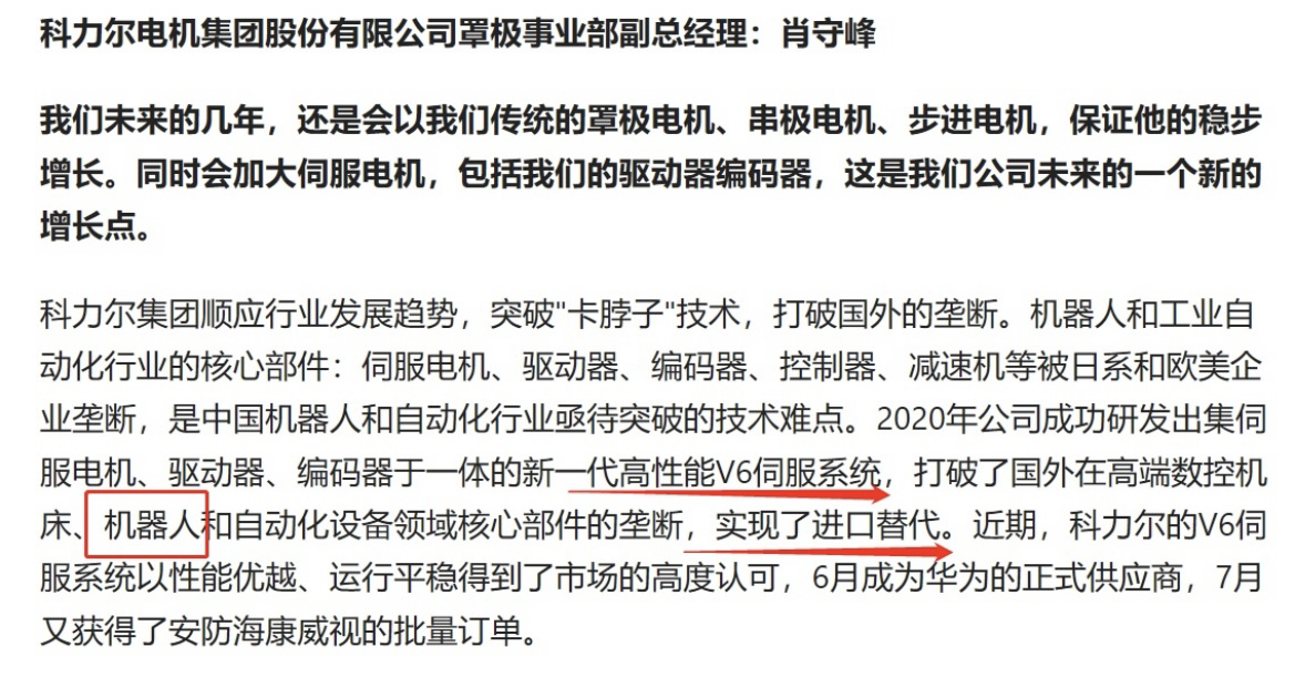 科力尔002892华为机器人供应商+特斯拉机器人供应商_财富号_东方财富网
