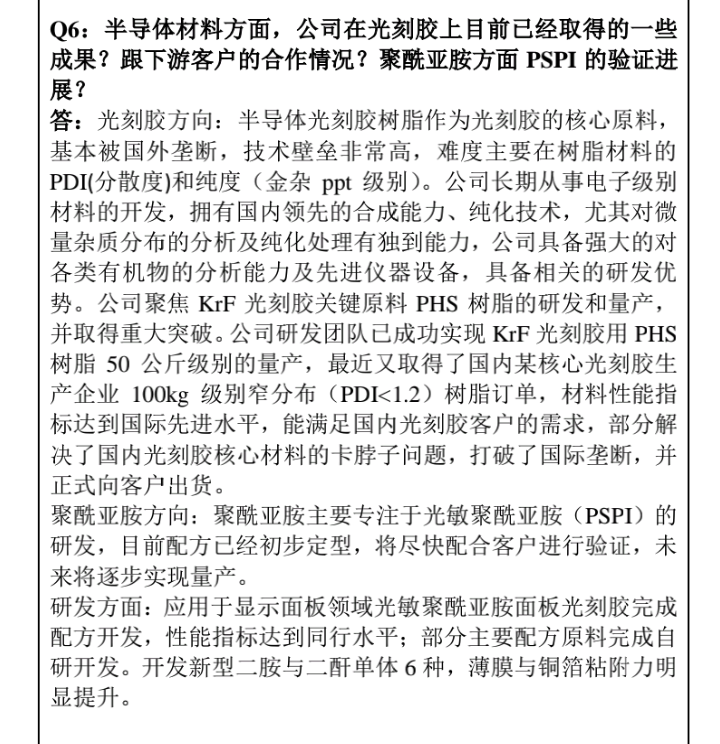 PSPI全称为光敏聚酰亚胺，属于高端聚酰亚胺，是一种在高分子链上兼有亚胺环以及光_财富号_东方财富网
