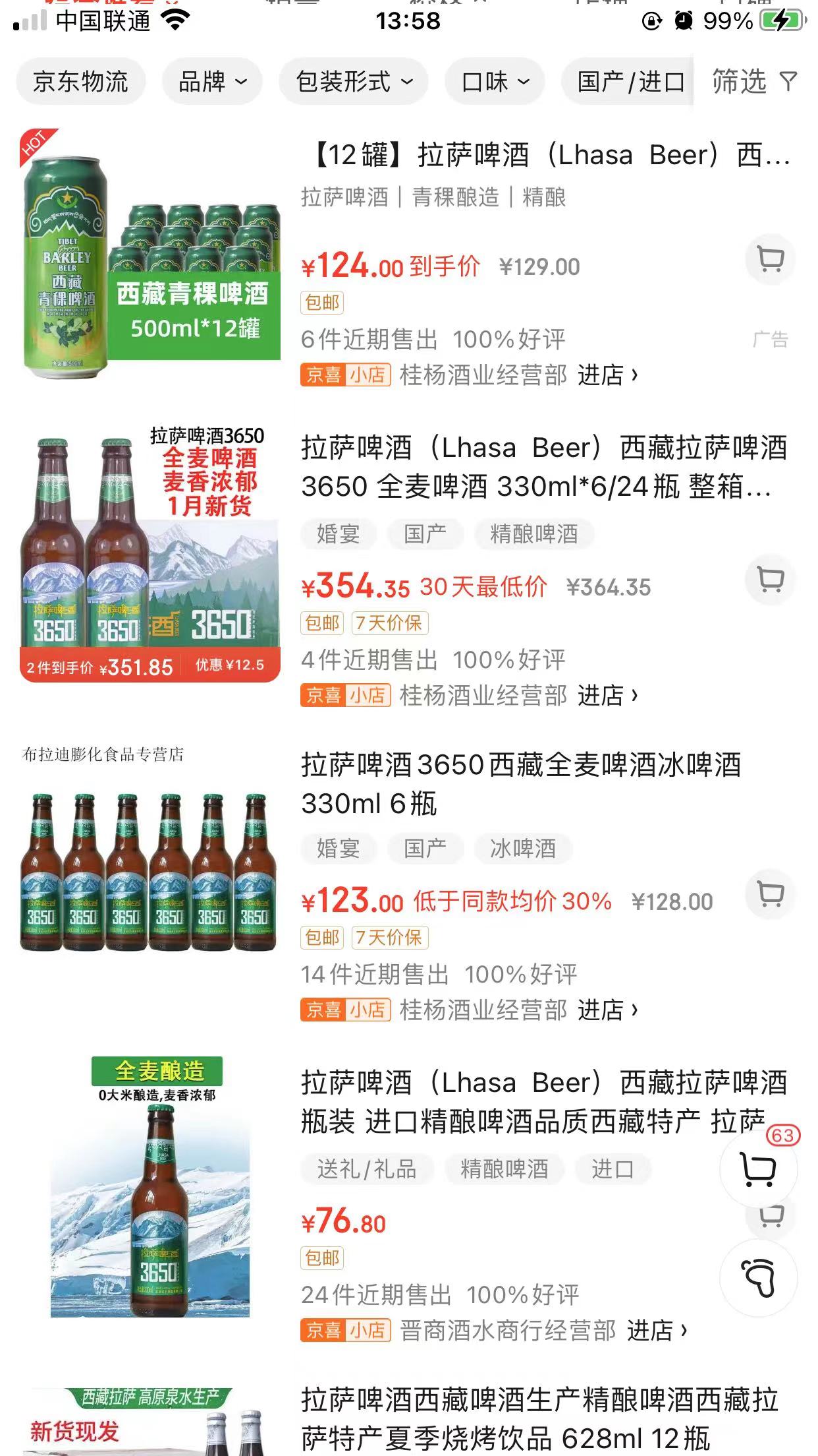 拉萨啤酒新厂今日奠基，有望成为西藏唯一！_财富号_东方财富网