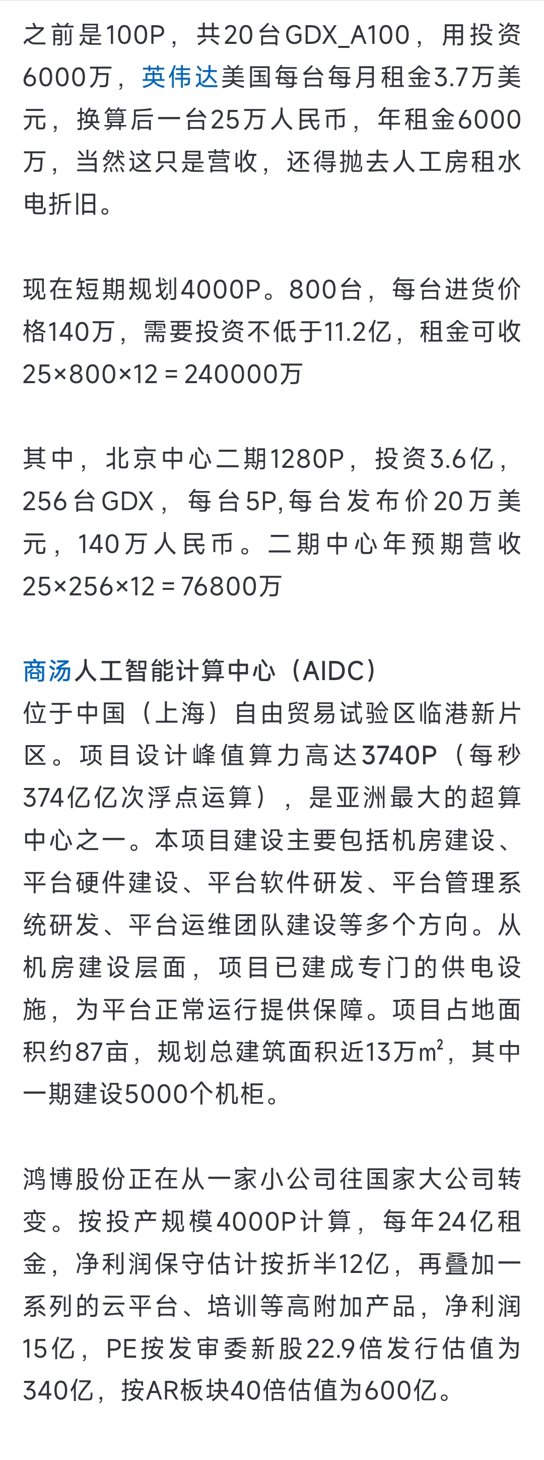 4000P每年利润就有15亿，估值600亿，九月份就要超预期完成3000P算力任务，按3000P算力估值，大家算算九月底股价多少_财富号_东方财富网