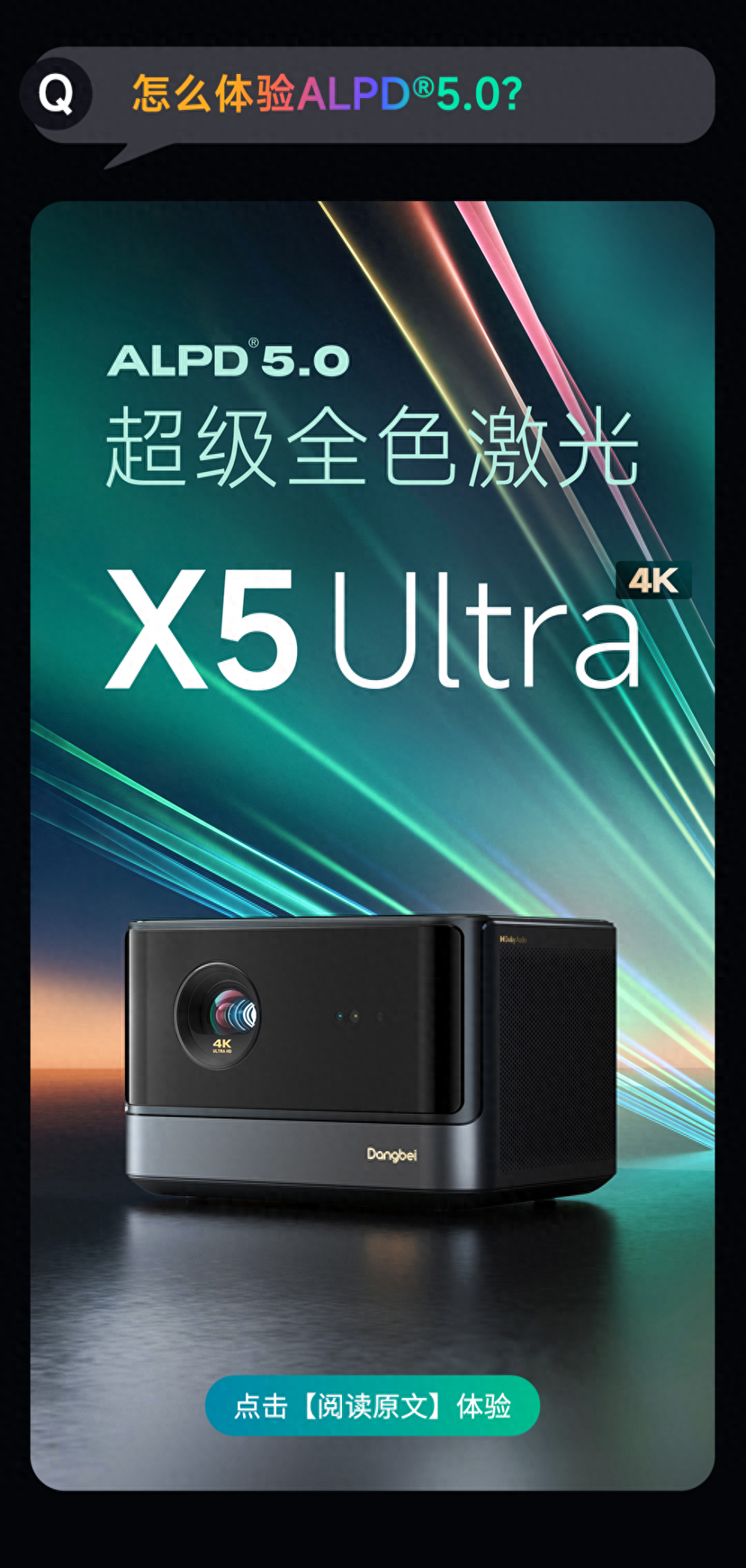 ALPD5.0超级全色激光技术落地：光峰科技的flag立住了_财富号_东方财富网