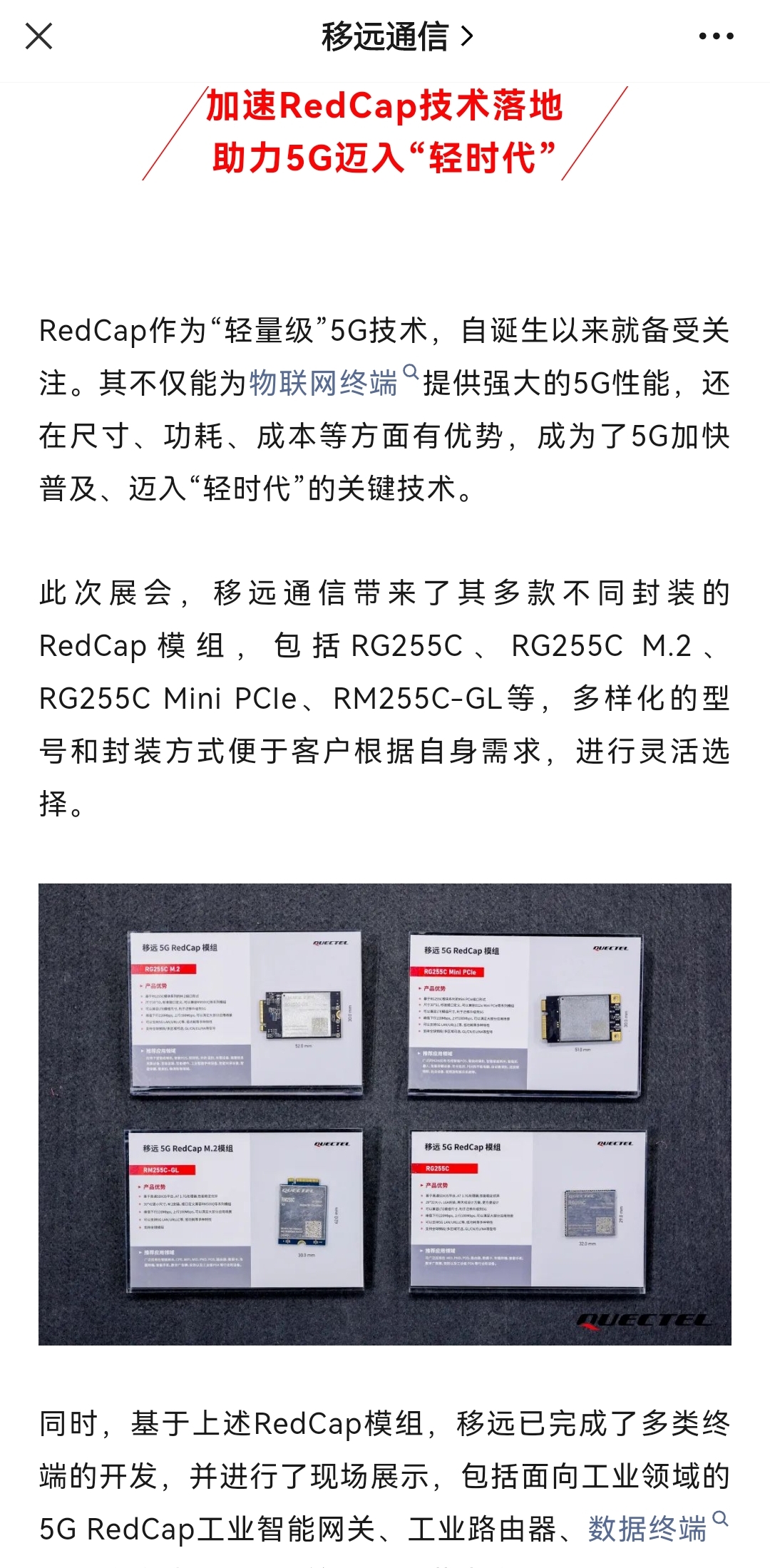 移远通信5G RedCap新概念_财富号_东方财富网