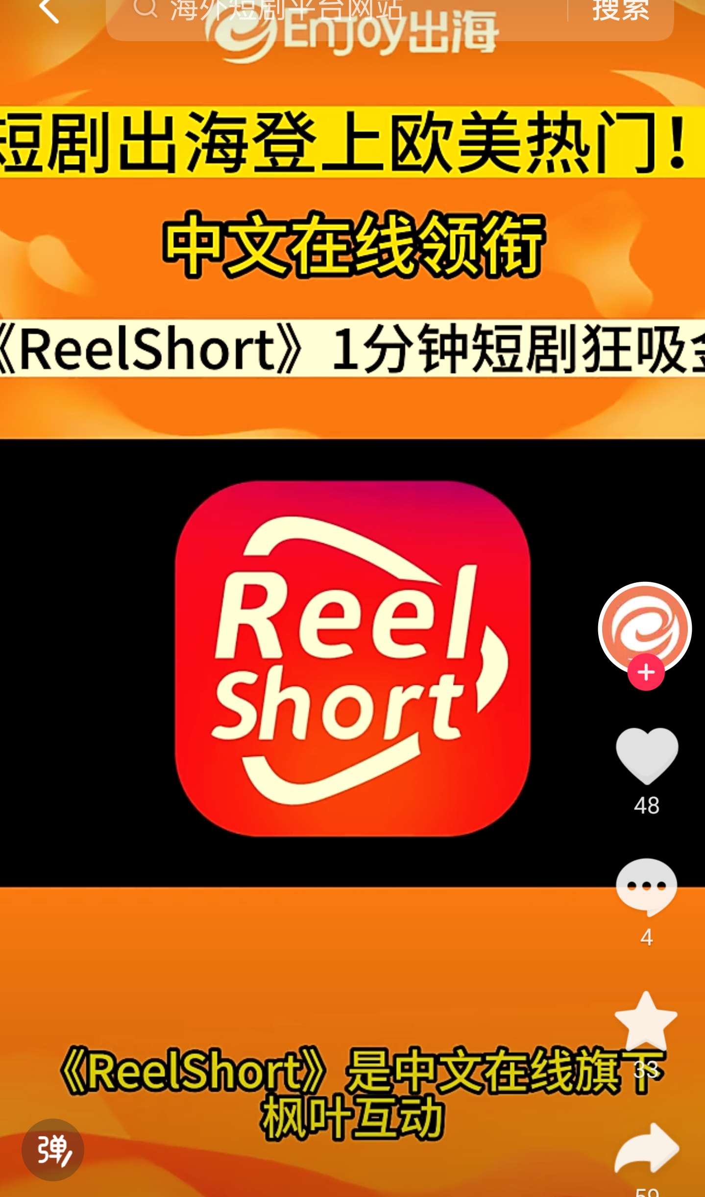持续发酵的全球现象级应用ReelShort_财富号_东方财富网