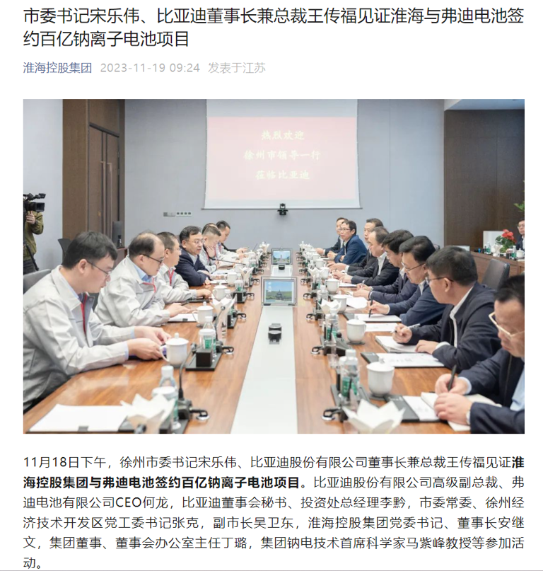 淮海集团与弗迪电池签约百亿钠离子电池项目，年产能30GWh_财富号_东方财富网