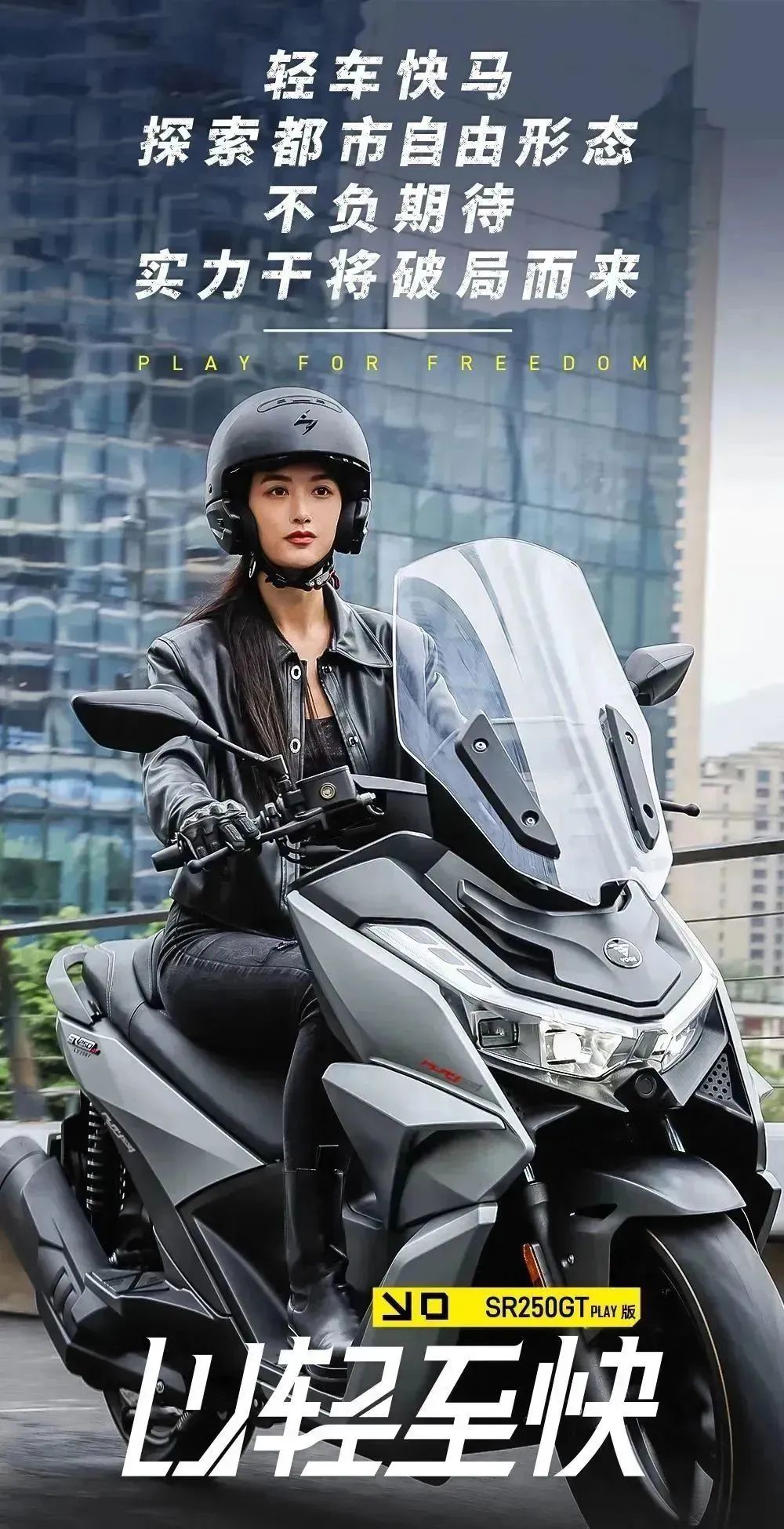 官宣！无极VOGE的新品！SR250GT PLAY版，价格16666人民币_隆鑫通用(603766)股吧_东方财富网股吧