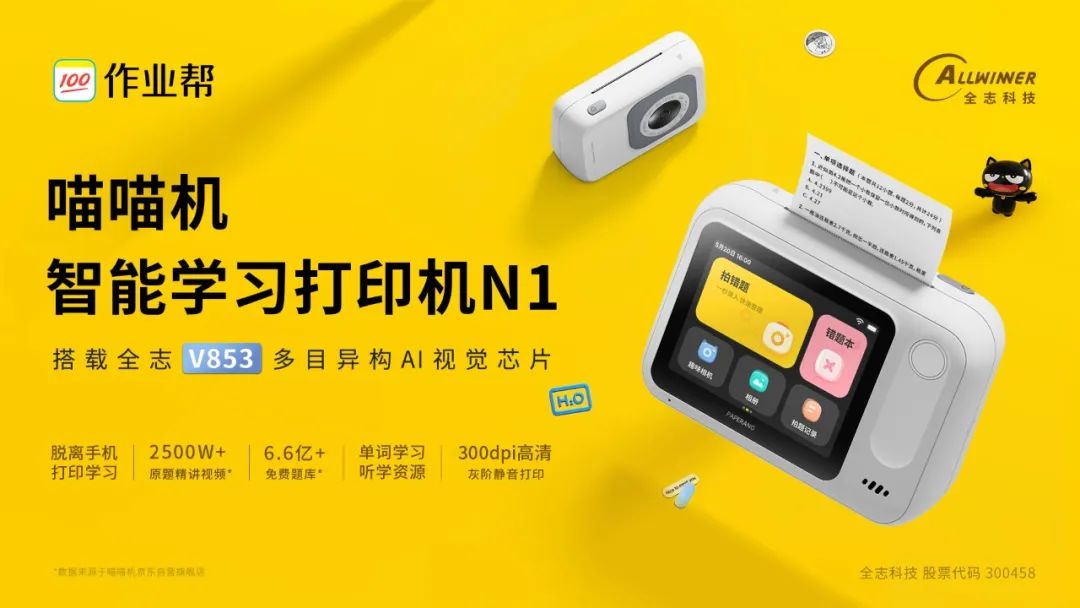 全志科技V系列解决方案：“视觉+AI”深度融合，为智慧视觉赋能全志科技2023-_财富号_东方财富网