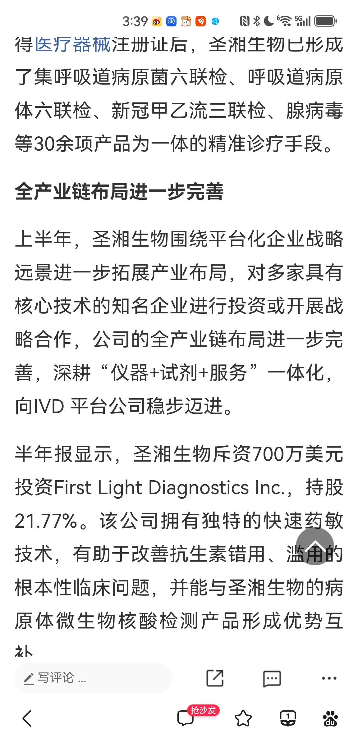 圣湘战投成员企业FirstLight，炭疽检测试剂获FDA批准！IVD从业者网2_财富号_东方财富网