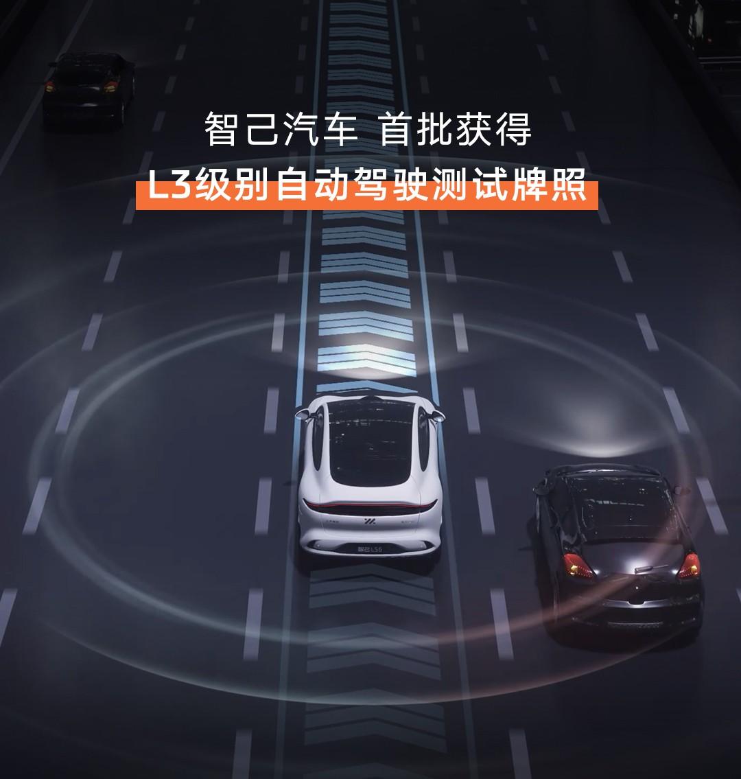 智己双喜临门：首获L3自动驾驶测试牌照，LS6蝉联七周销冠_财富号_东方财富网