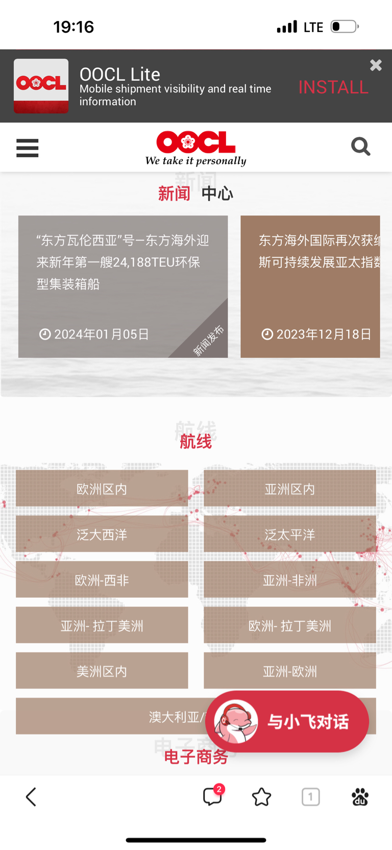 资讯：东方海外OOCL新船首航，低价揽货，2050美元_财富号_东方财富网