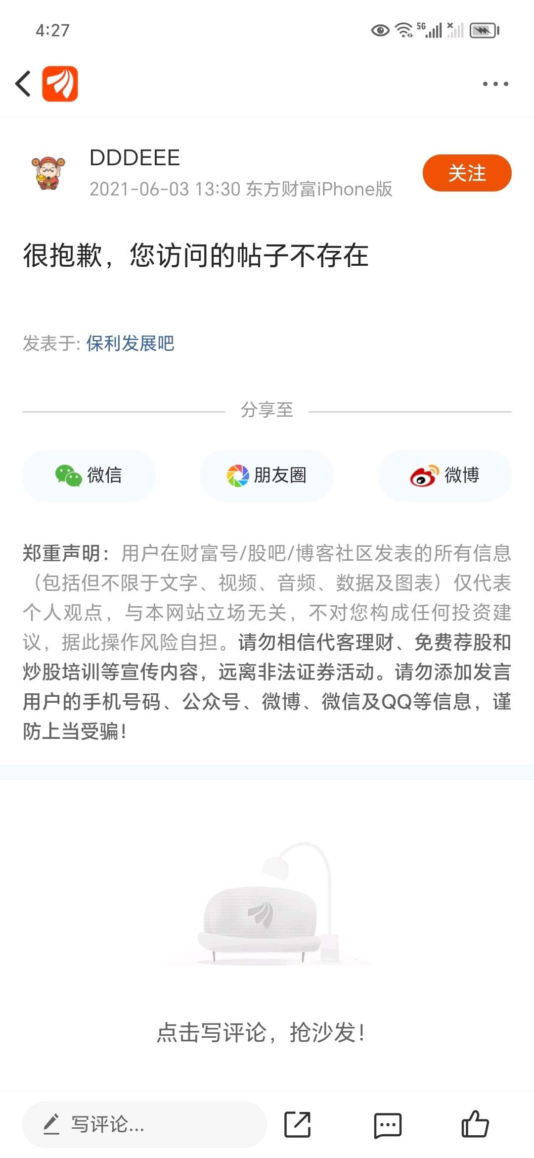 大家认住这个叫DDDEEE的空托[呲牙]他是21年保利8块时融券的[呲牙]被券商_保利发展(600048)股吧_东方财富网股吧