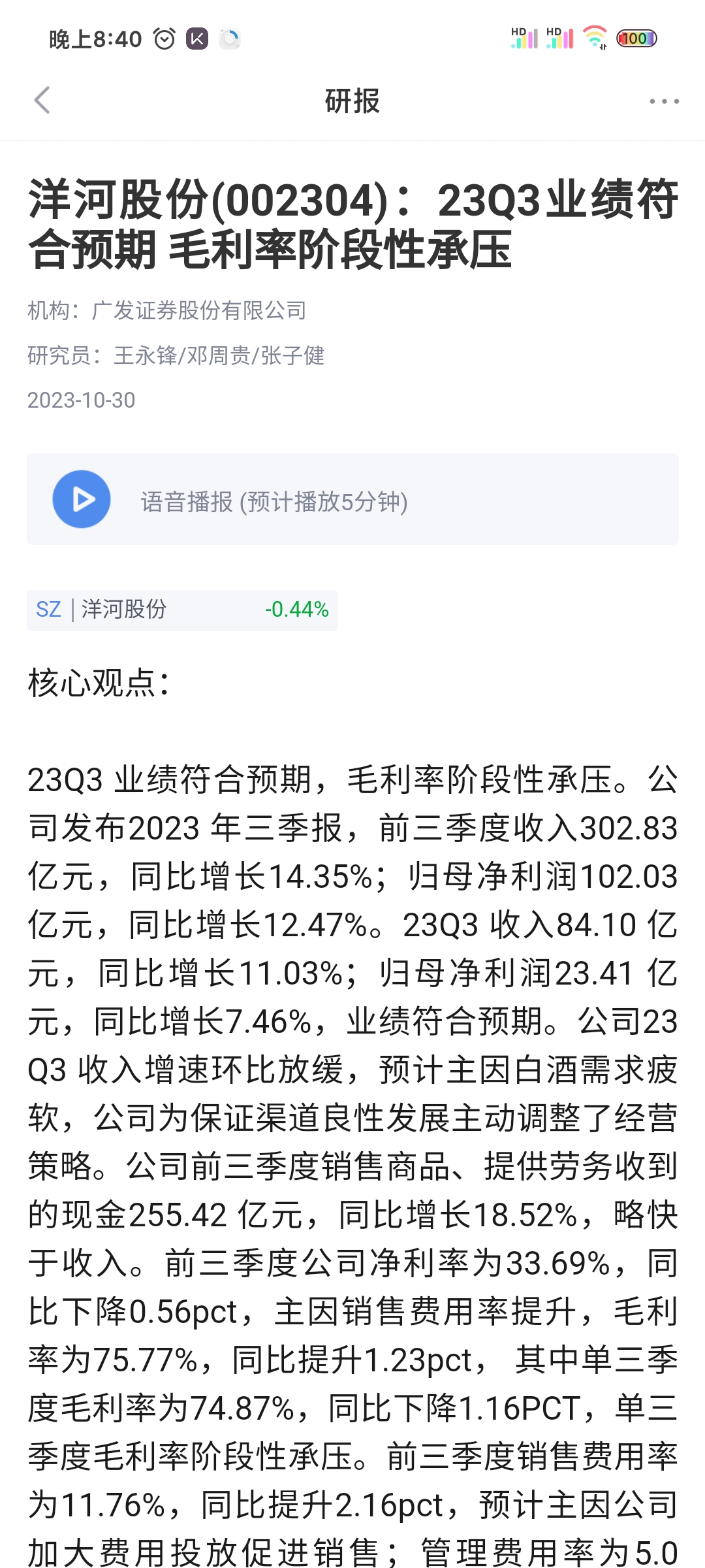 别人报利好，你还报利空。贵州茅台(600519)：23年圆满完成目标茅台1935_洋河股份(002304)股吧_东方财富网股吧