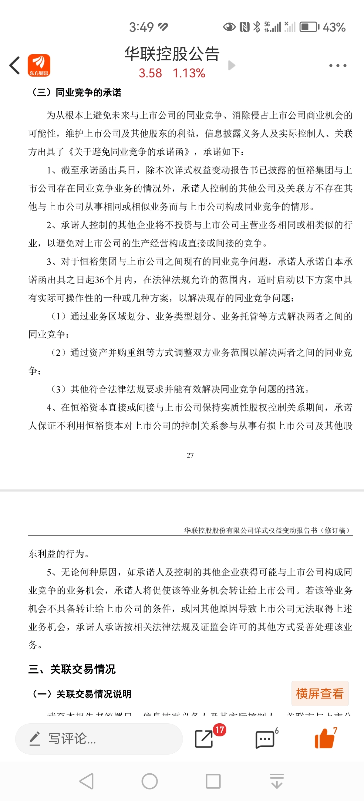 兄弟们，锁仓，坚持1年，就等这个！_华联控股(000036)股吧_东方财富网股吧