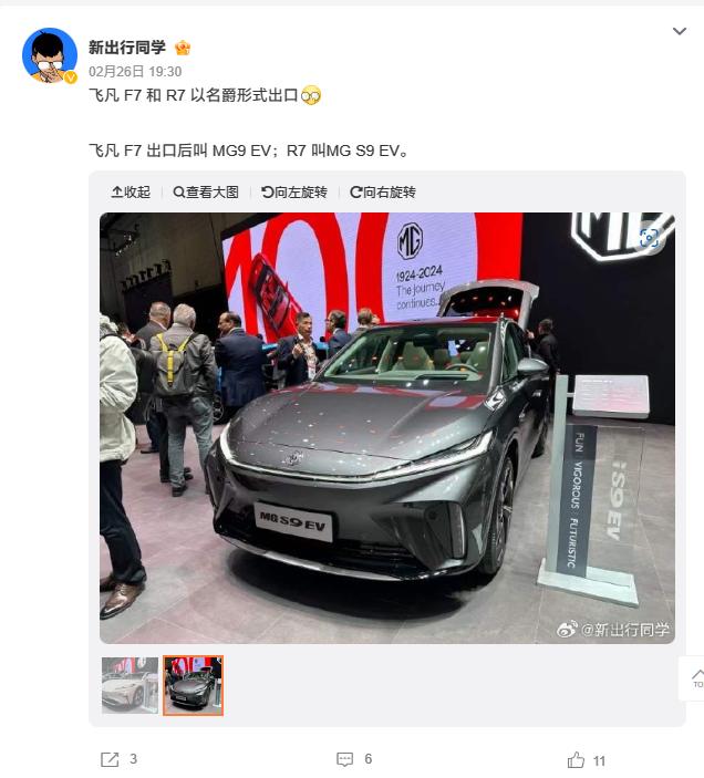 上汽飞凡汽车宣布出海，飞凡F7/R7“换标”MG9 EV/S9 EV在欧亮相_财富号_东方财富网