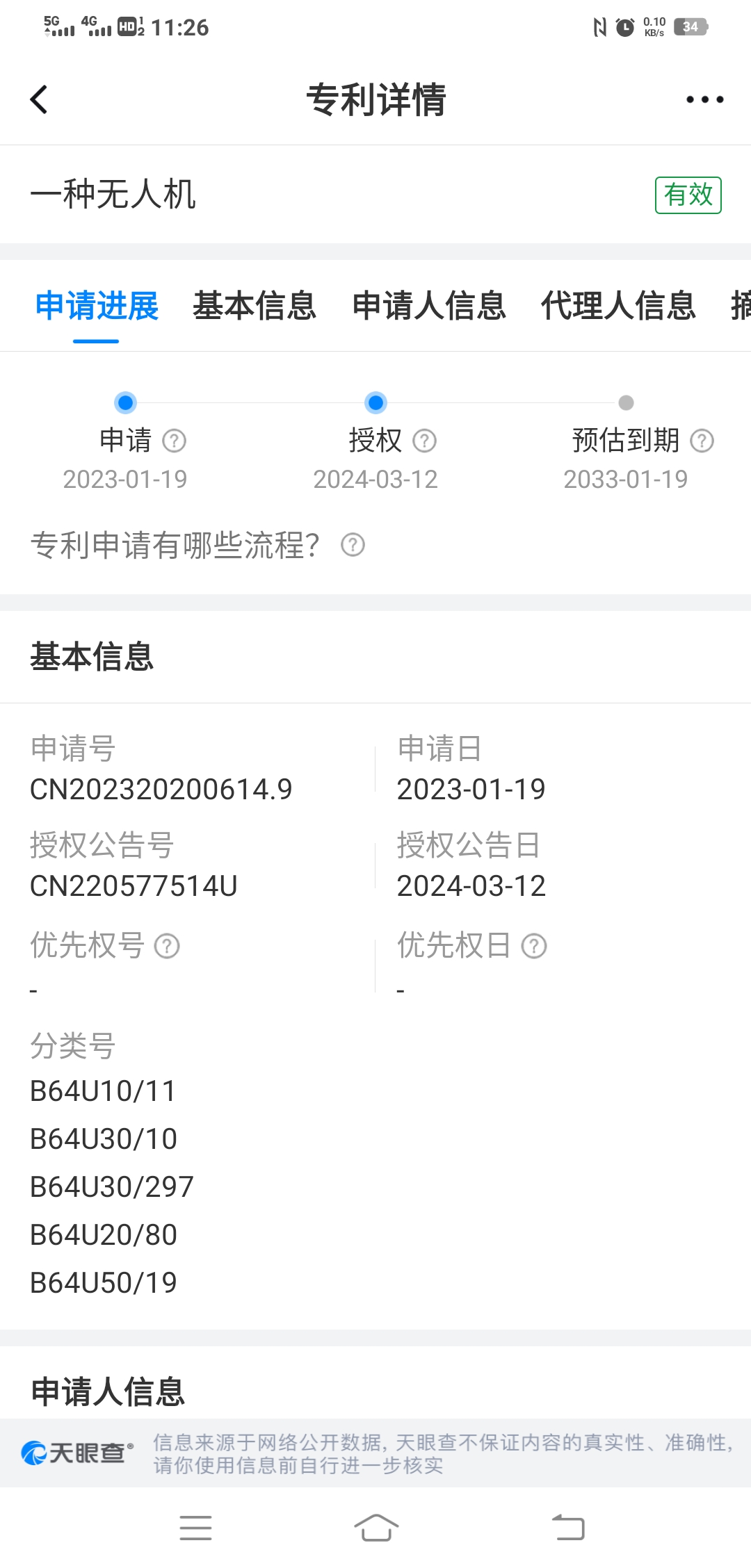 公司新增一条无人机技术专利_华力创通(300045)股吧_东方财富网股吧