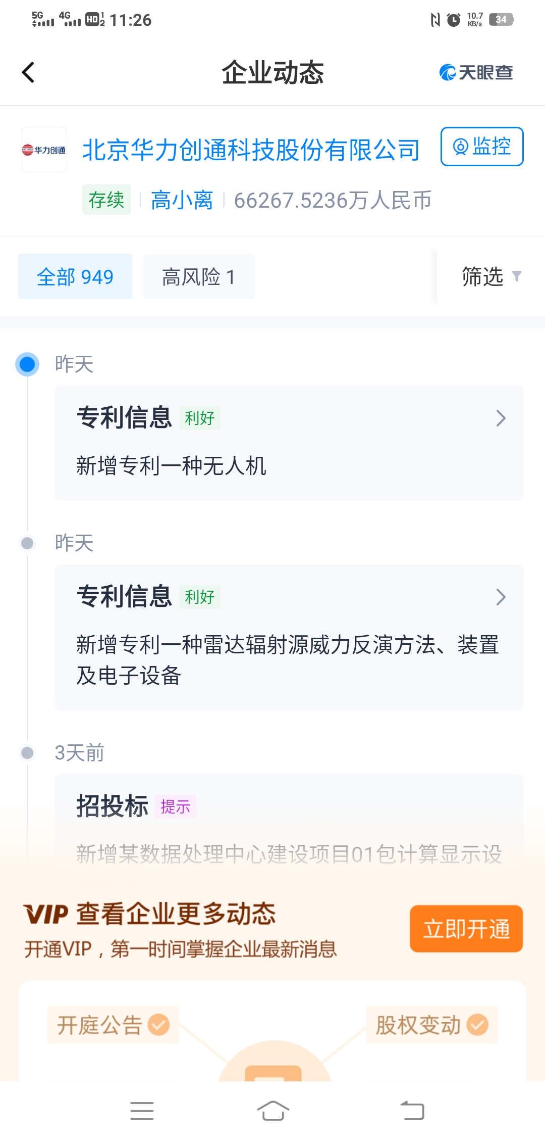 公司新增一条无人机技术专利_华力创通(300045)股吧_东方财富网股吧