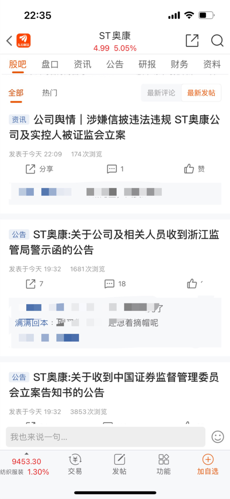 不吹不黑，中性言论，各位自取_ST中装(002822)股吧_东方财富网股吧