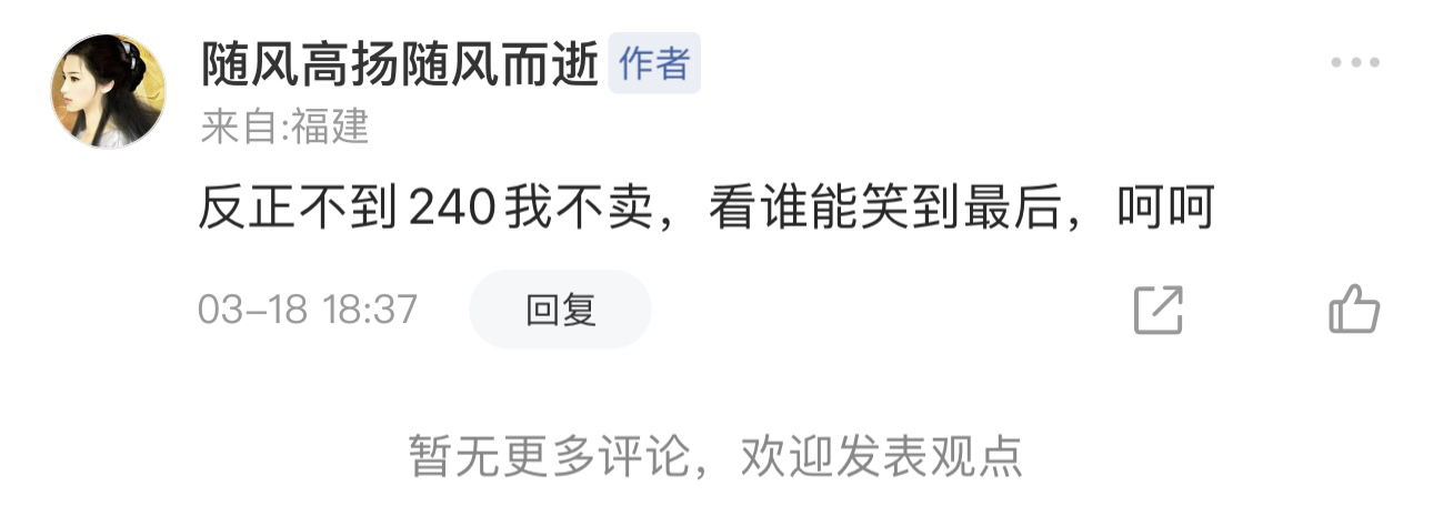 看多艾罗240，立一个flag，以图为证。_艾罗能源(688717)股吧_东方财富网股吧