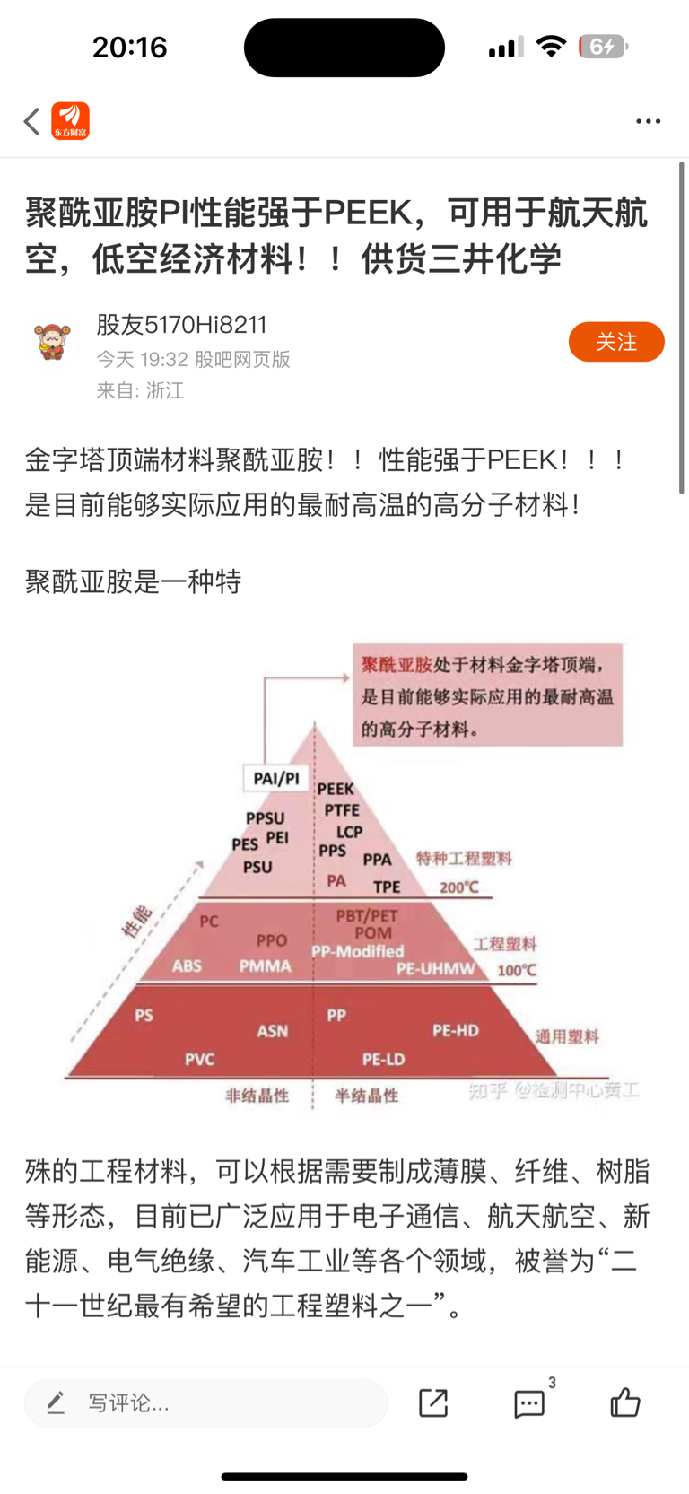 低空经济最强材料！PBO纤维最强纤维！纤维之王！聚酰亚胺PI性能强于PEEK！塑料之王！！_财富号_东方财富网