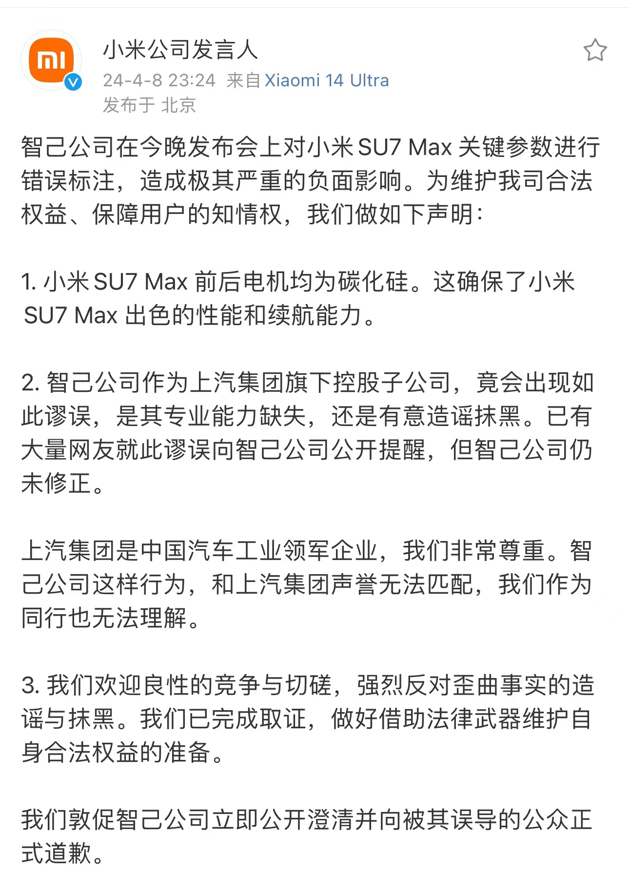 智己L6发布会尬蹭小米SU7热度结果玩砸，传统车企面临营销难题_财富号_东方财富网