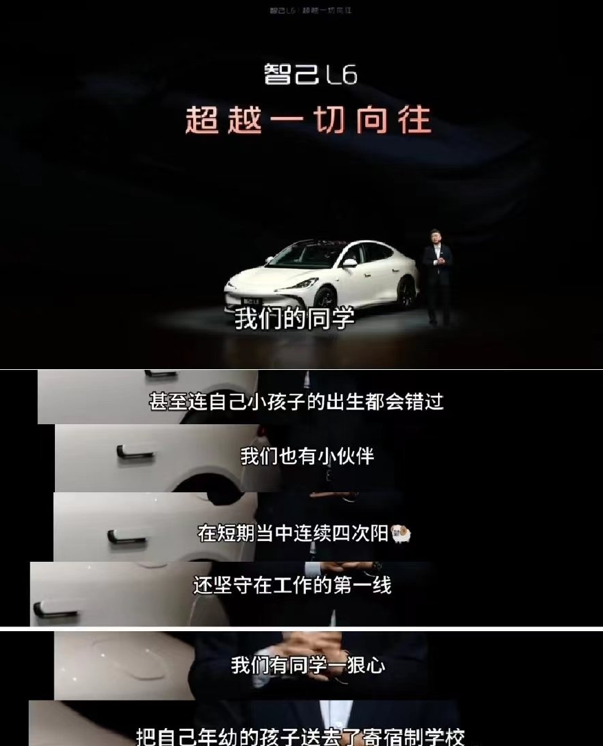 智己L6发布会尬蹭小米SU7热度结果玩砸，传统车企面临营销难题_财富号_东方财富网
