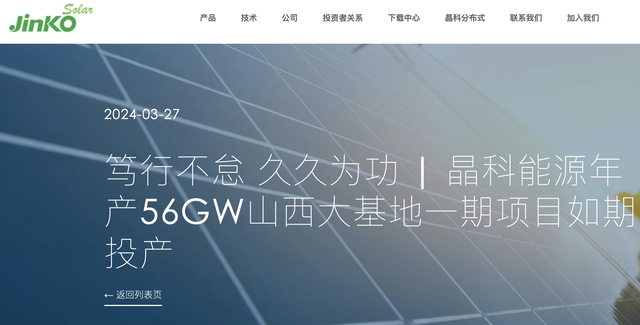 晶科能源山西工厂发生火灾 年产56GW垂直一体化大基地项目一期投产仅1个月_财富号_东方财富网