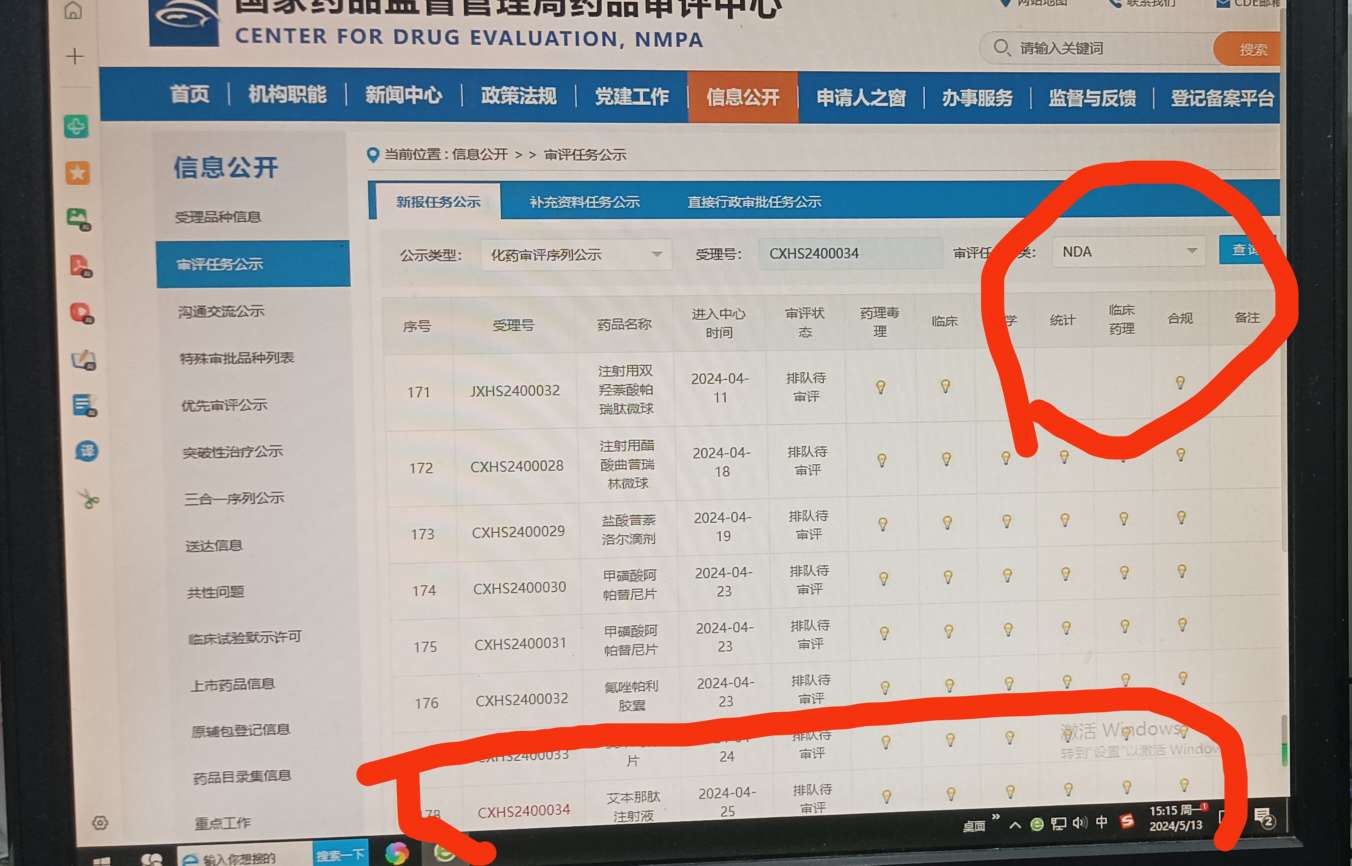 自己查下国家药监网，明白下NDA是什么意思再说_常山药业(300255)股吧_东方财富网股吧