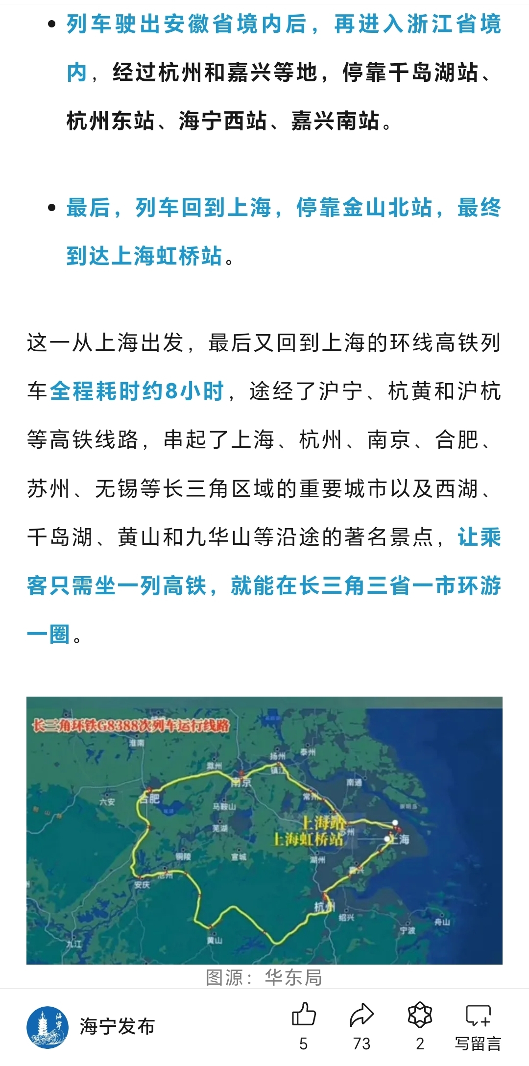 长三角超级环线高铁G8388次列车会不会给海宁皮革城带来更多的人流量？_海宁皮城(002344)股吧_东方财富网股吧