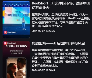 ReelShort：突破短视频行业的新生力量_财富号_东方财富网