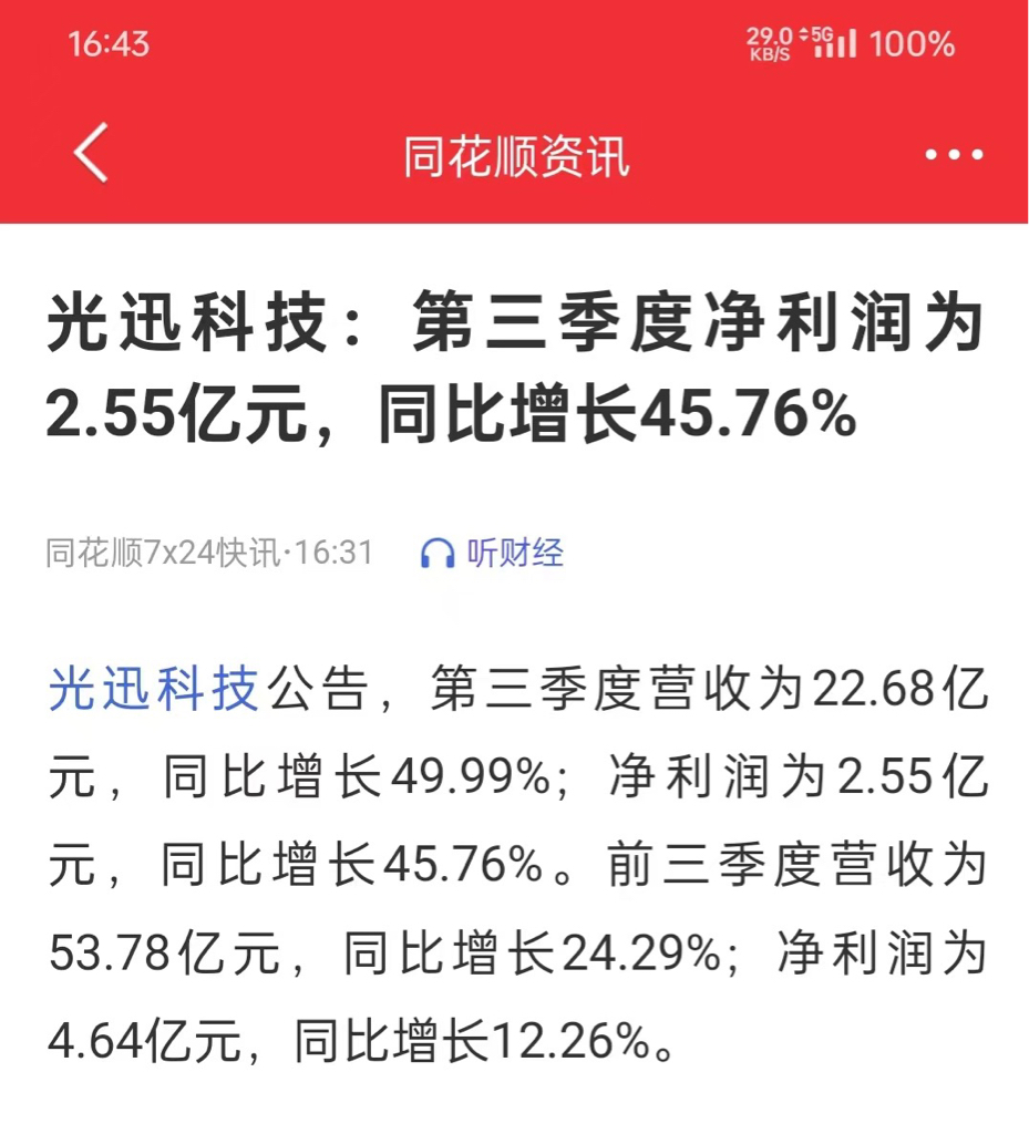 加油，第四季度会更棒！_光迅科技(002281)股吧_东方财富网股吧