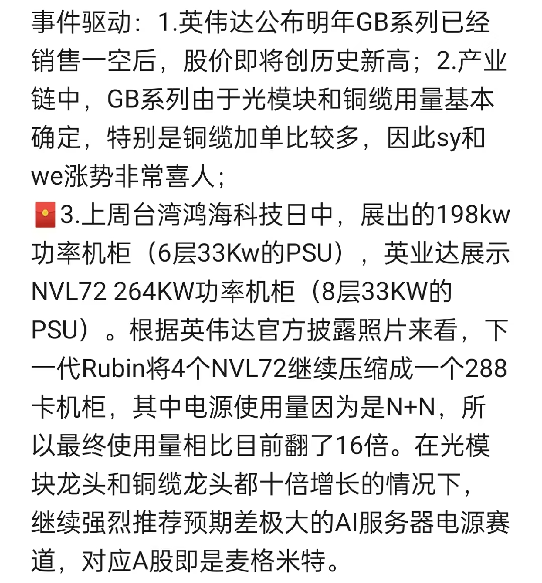 服务器电源具有指向性，一般在有订单需求的情况下才会去定向研发，所以目前公司肯定是_麦格米特(002851)股吧_东方财富网股吧
