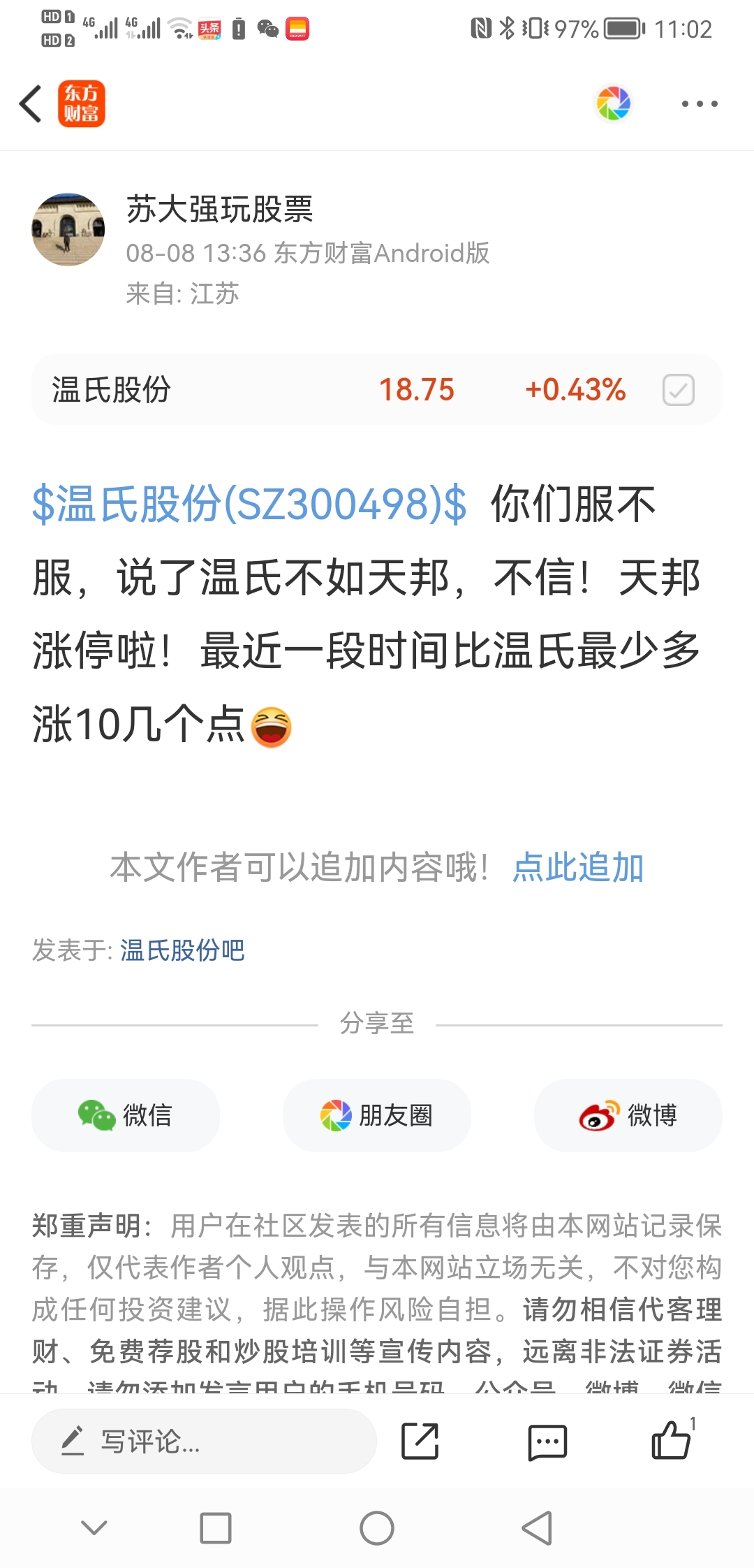你还是牛！比温氏和牧原强太多[大笑]_天邦食品(002124)股吧_东方财富网股吧