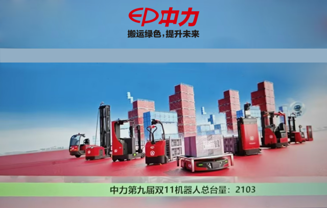 鞭奋蹄，“EXP15小马”极简自动搬运车在中力第九届双十一闪亮登场！原创2024_财富号_东方财富网