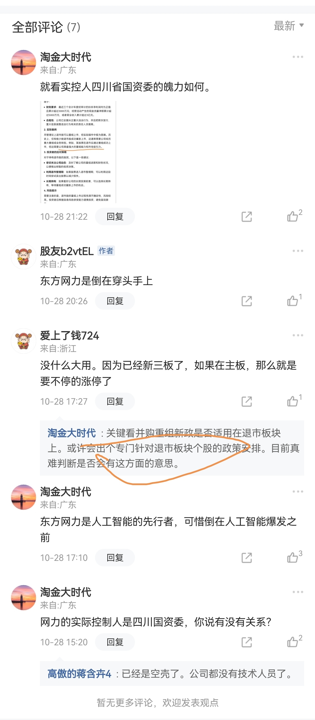 对自己预判的坚持，或许是对的。感谢东方财富平台的信息分享，祝各位朋友元旦快乐，继续好运_财富号_东方财富网