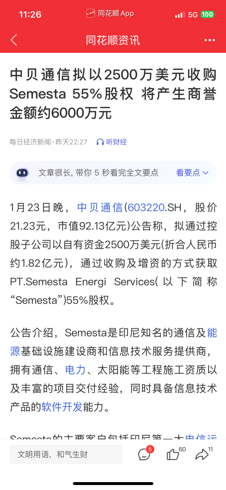中贝通信今天你就算是猪也应该起飞了_财富号_东方财富网