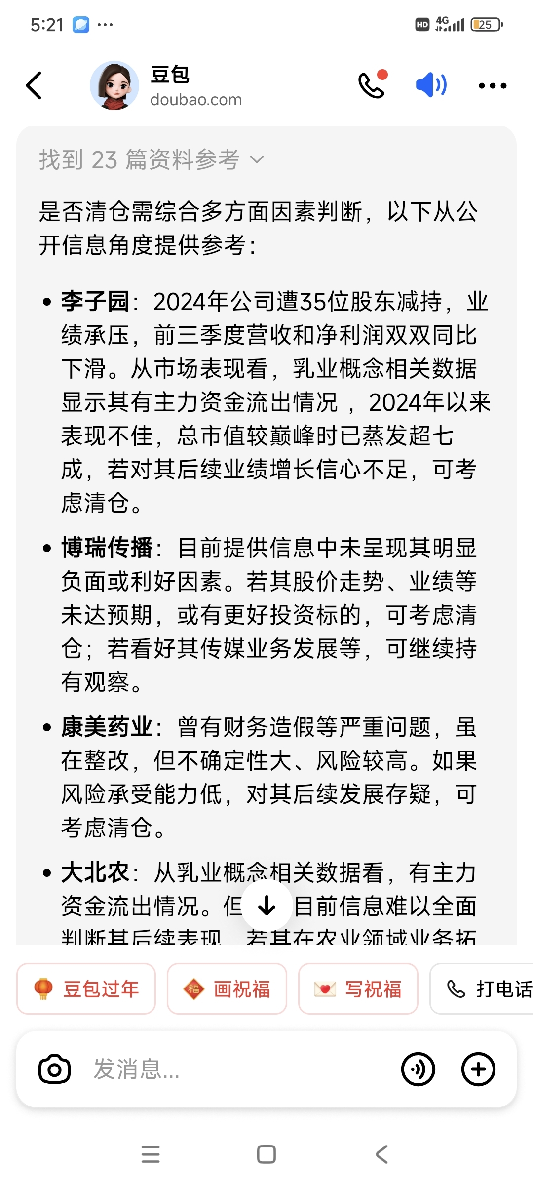 AI都叫我清仓_李子园(605337)股吧_东方财富网股吧