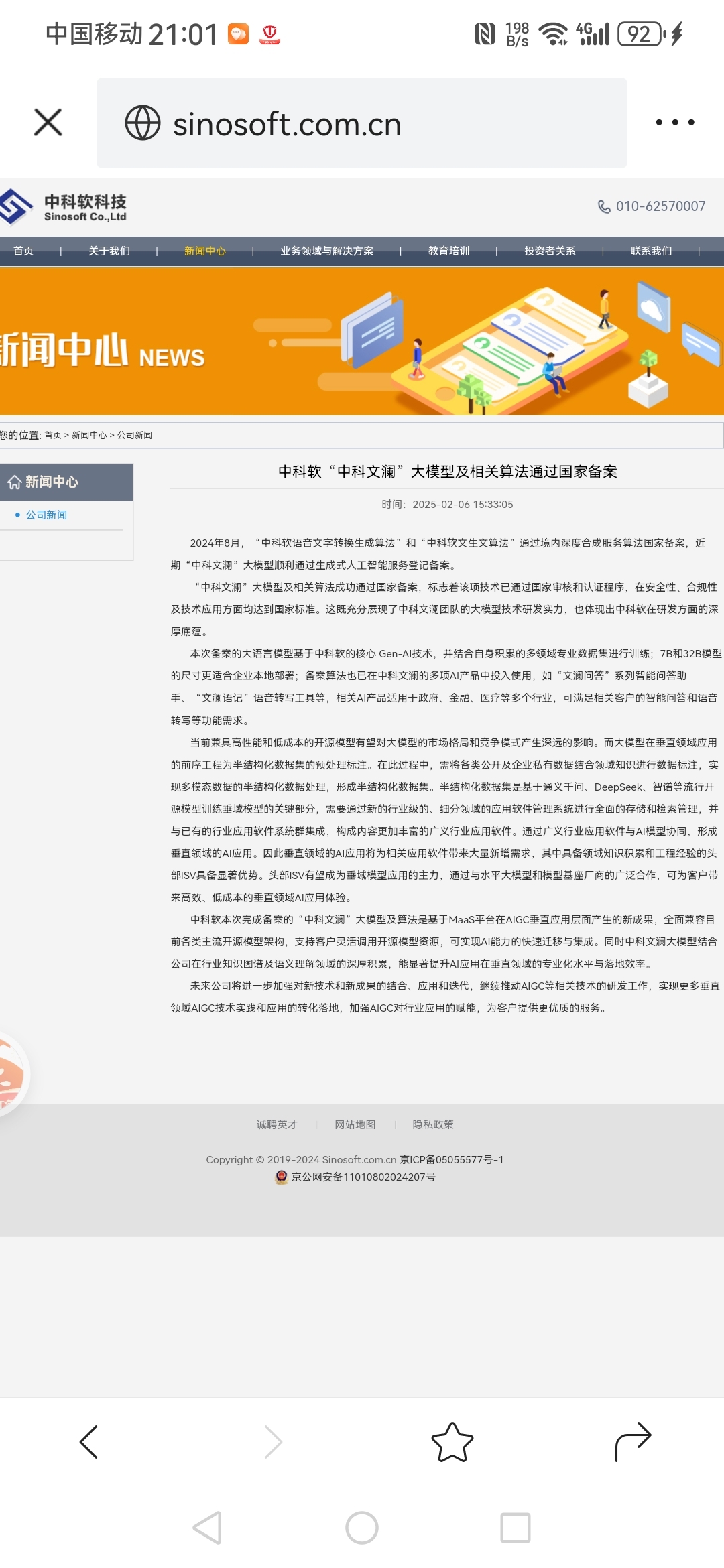 中科软中科文澜将deepseek全面行业升级，通过国家备案_拓尔思(300229)股吧_东方财富网股吧