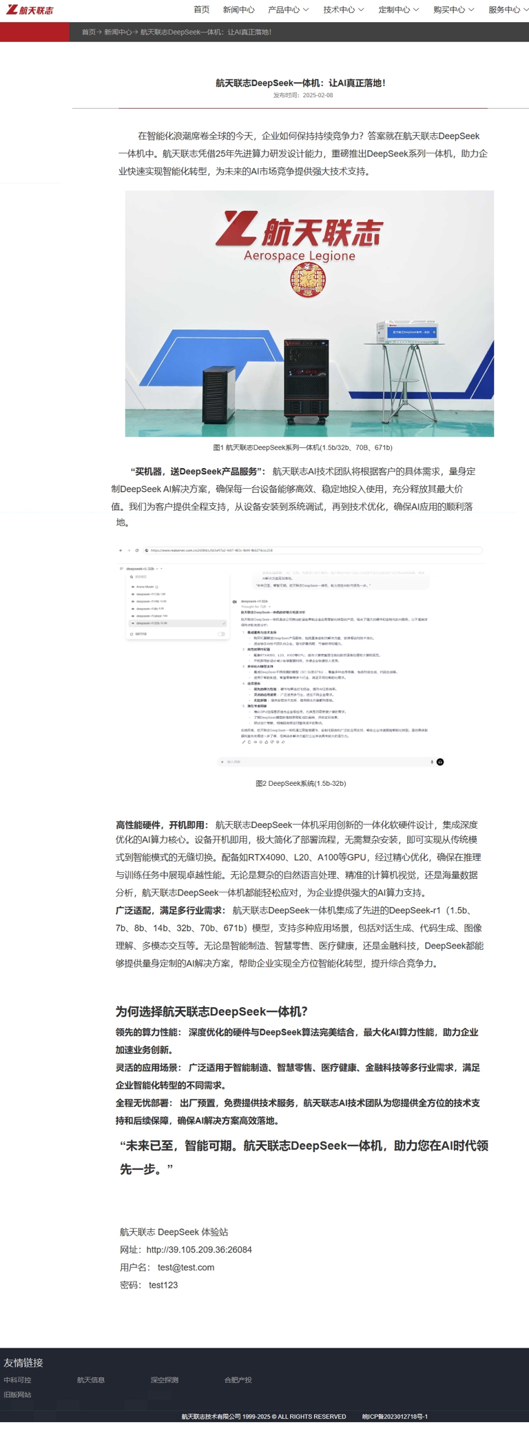航天信息全市场唯一重磅推出DeepSeek一体机+大模型全市场唯一深度集成DeepSeek_财富号_东方财富网