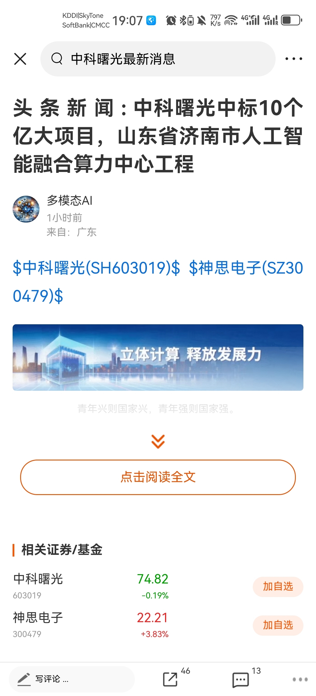 刚刚出的消息中科曙光中标_中科曙光(603019)股吧_东方财富网股吧