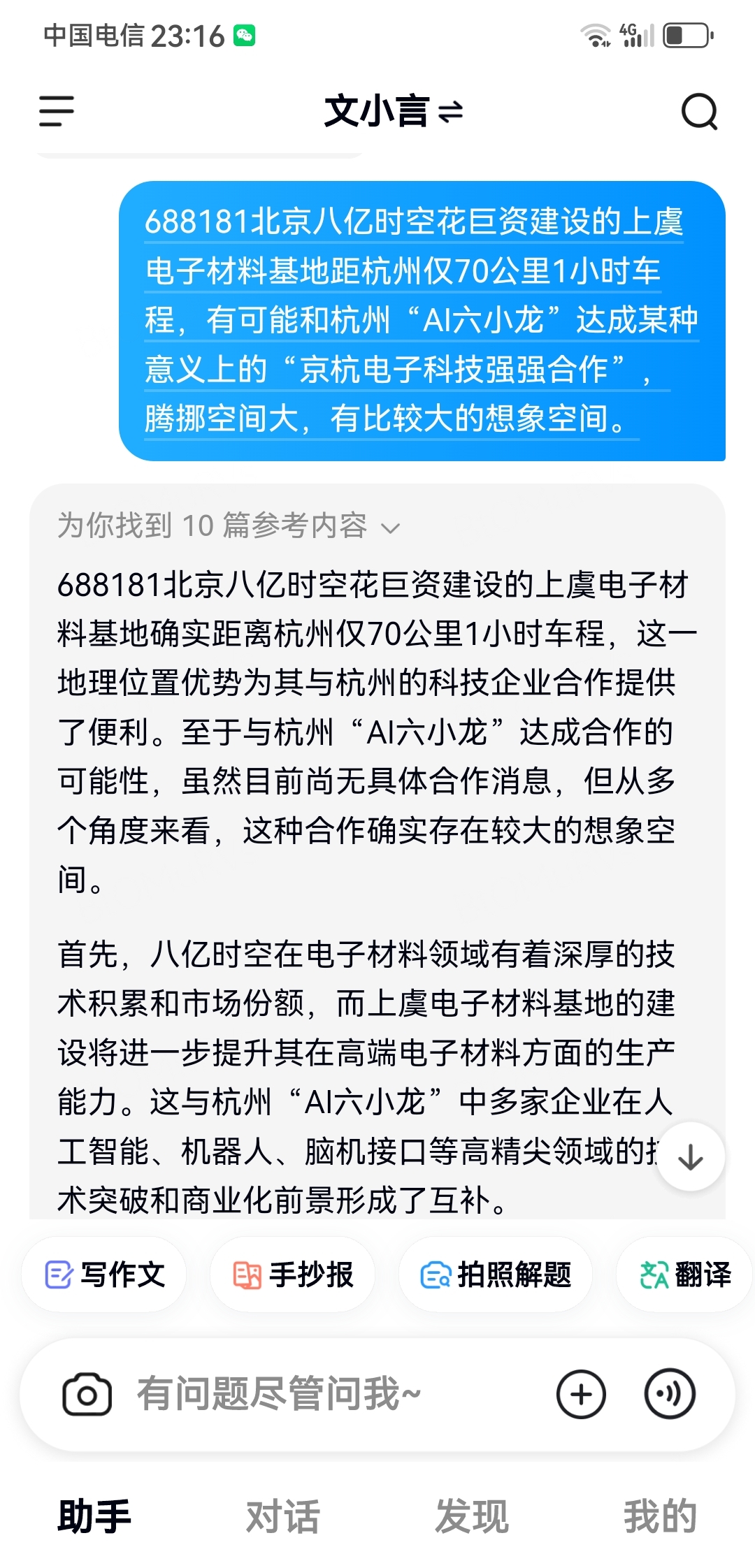deekseep对八亿浙江上虞基地的回答，权当娱乐，聊胜于无啊_财富号_东方财富网
