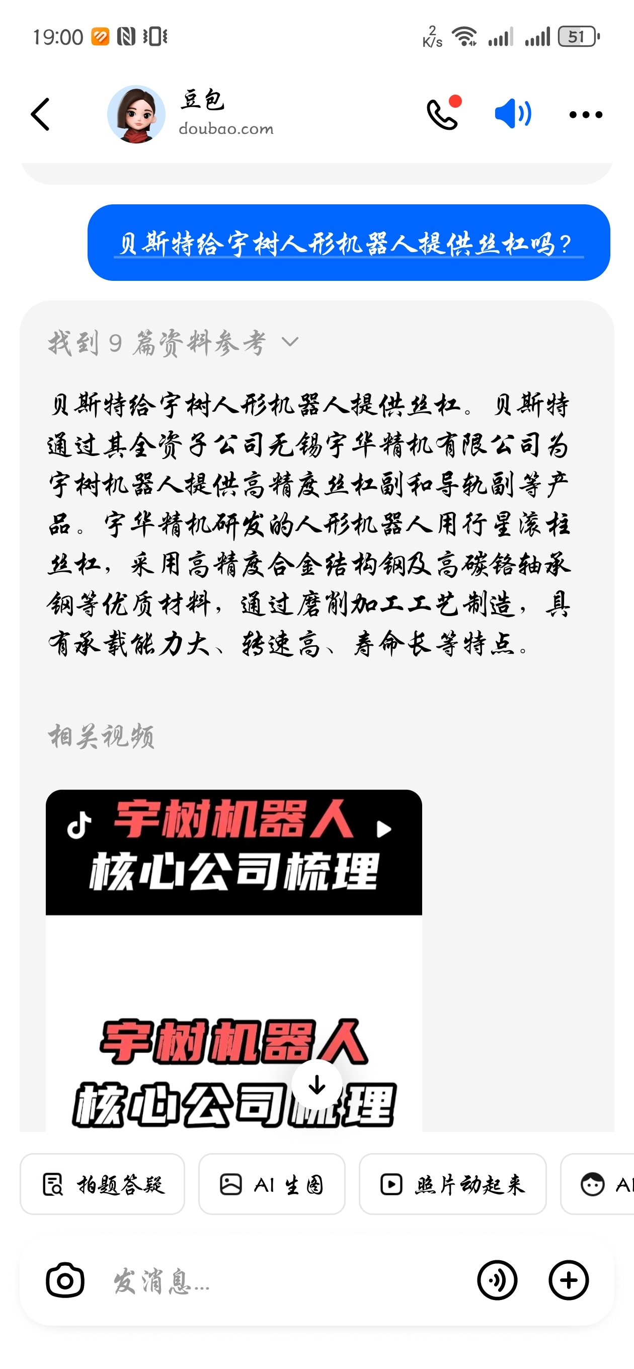 Deepseek,豆包和Kimi共同认定，贝斯特为宇树人形机器人提供丝杠，而丝杠_贝斯特(300580)股吧_东方财富网股吧