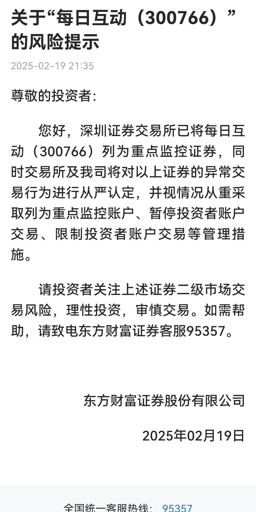 被jjjjg了_每日互动(300766)股吧_东方财富网股吧