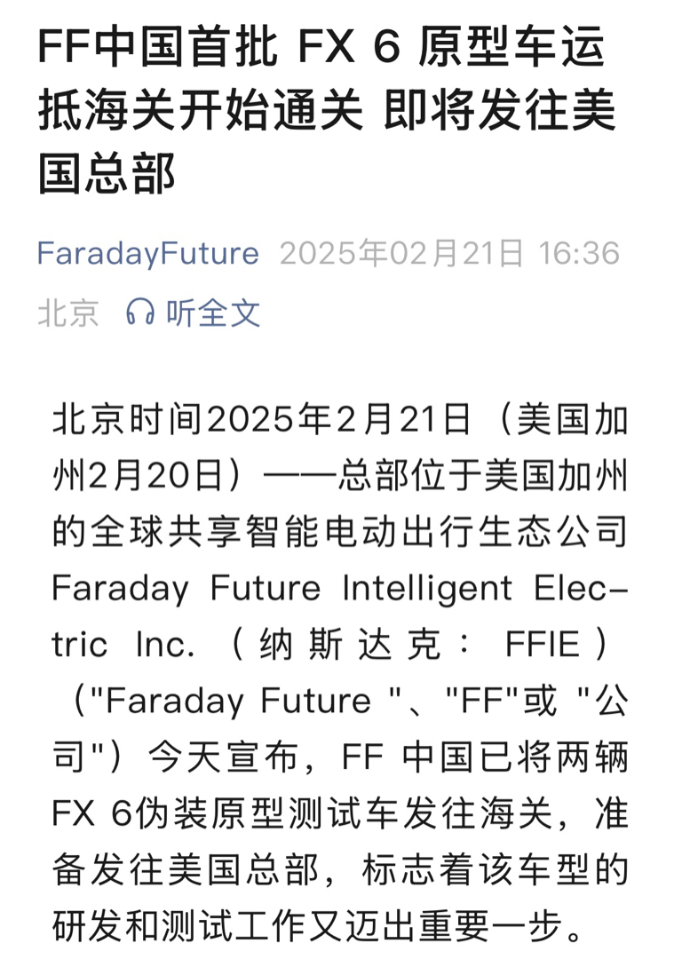FF中国首批FX6原型车运抵海关开始通关即将发往美国总部，标志着该车型的研发和测_乐视网3(400084)股吧_东方财富网股吧