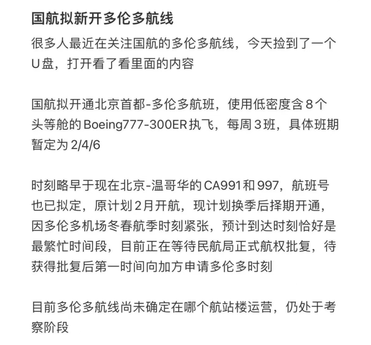 中加将再增航，多伦多直飞北京一周多达4班，今年4月开始！华人喜大狂奔……yaya_财富号_东方财富网