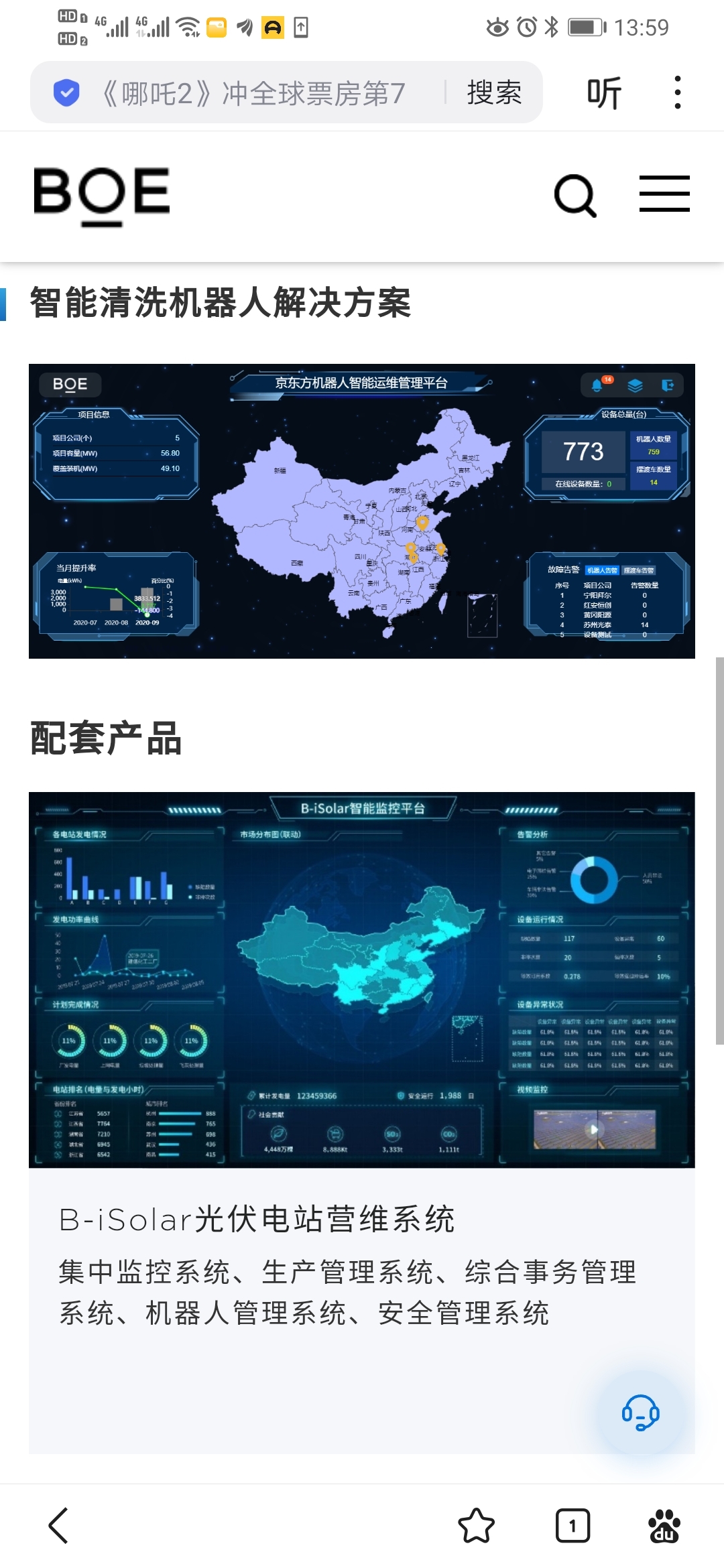 京东方机器人_京东方A(000725)股吧_东方财富网股吧