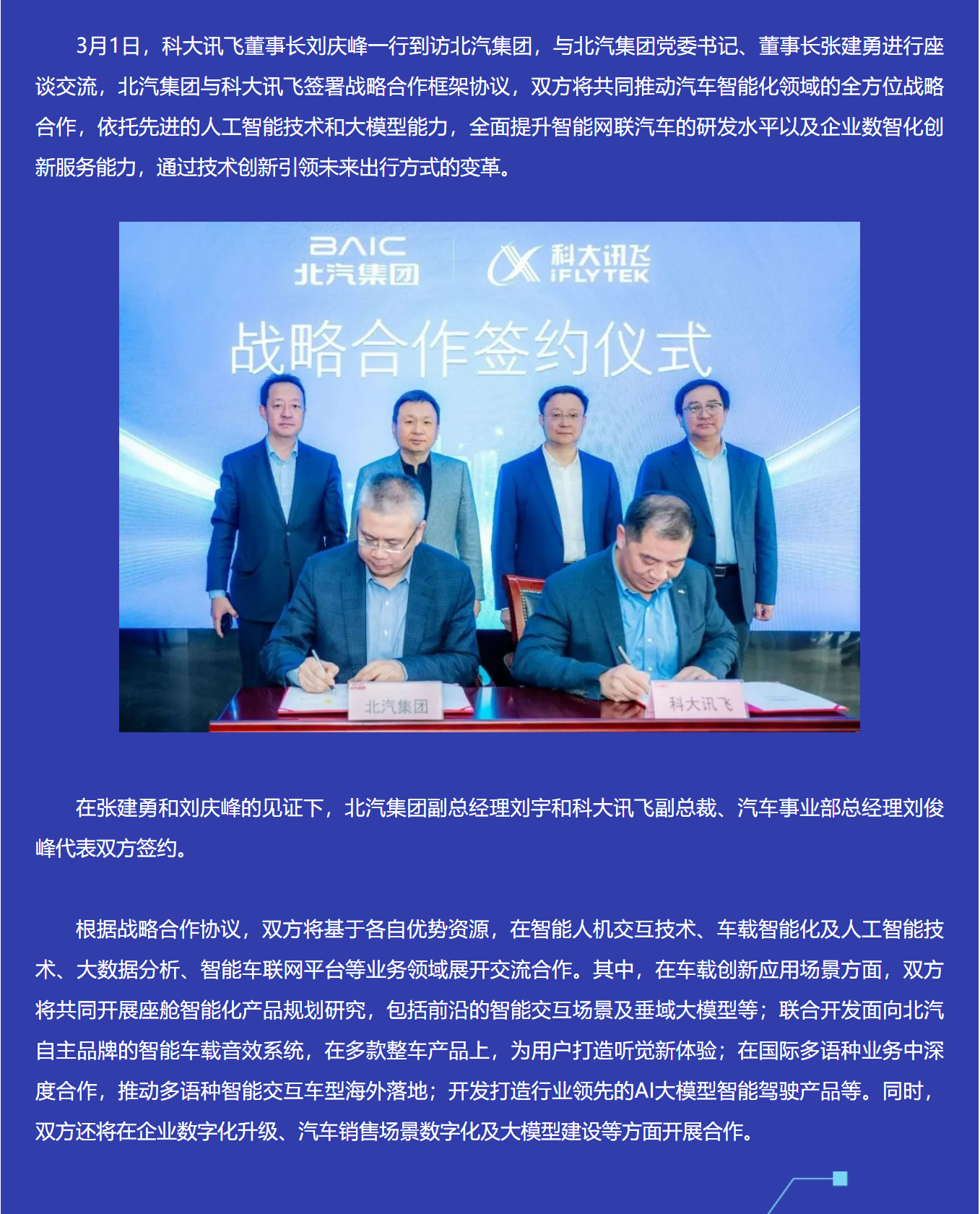 和科大讯飞合作了，朋友圈越来越大、未来的可能性越来越多_北汽蓝谷(600733)股吧_东方财富网股吧