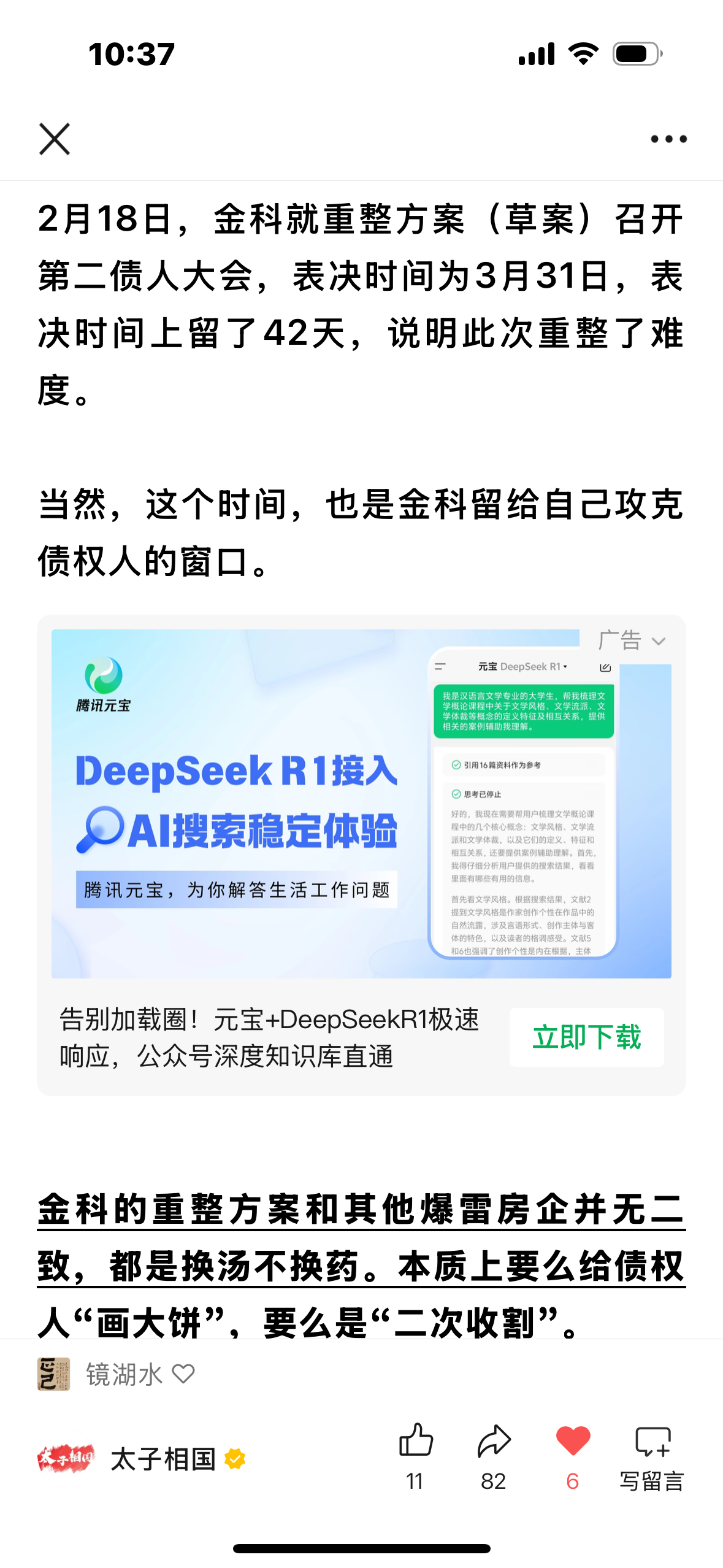 [图片]_*ST金科(000656)股吧_东方财富网股吧