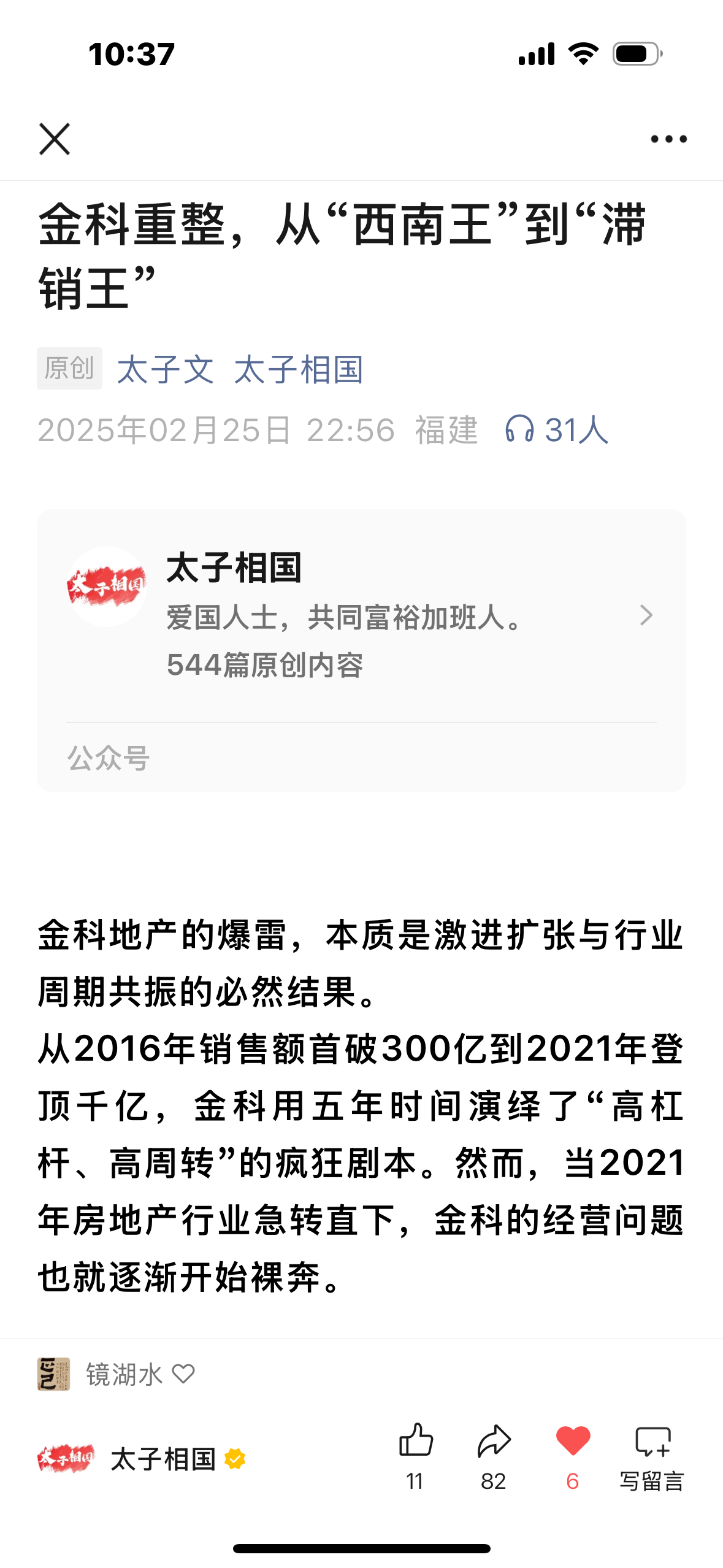 [图片]_*ST金科(000656)股吧_东方财富网股吧